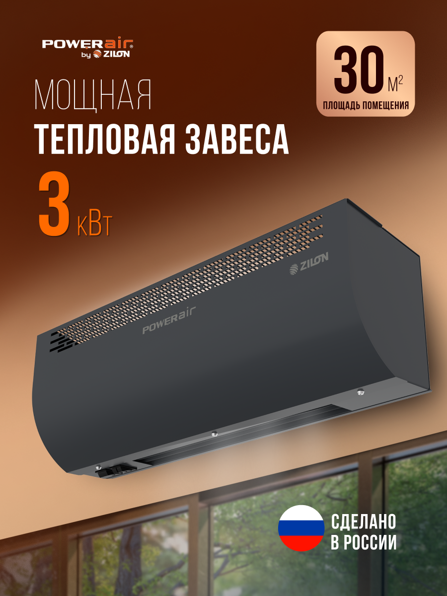 Тепловая завеса с электрическим нагревателем ZVV-0.6E3MG серии привратник, 3 кВт