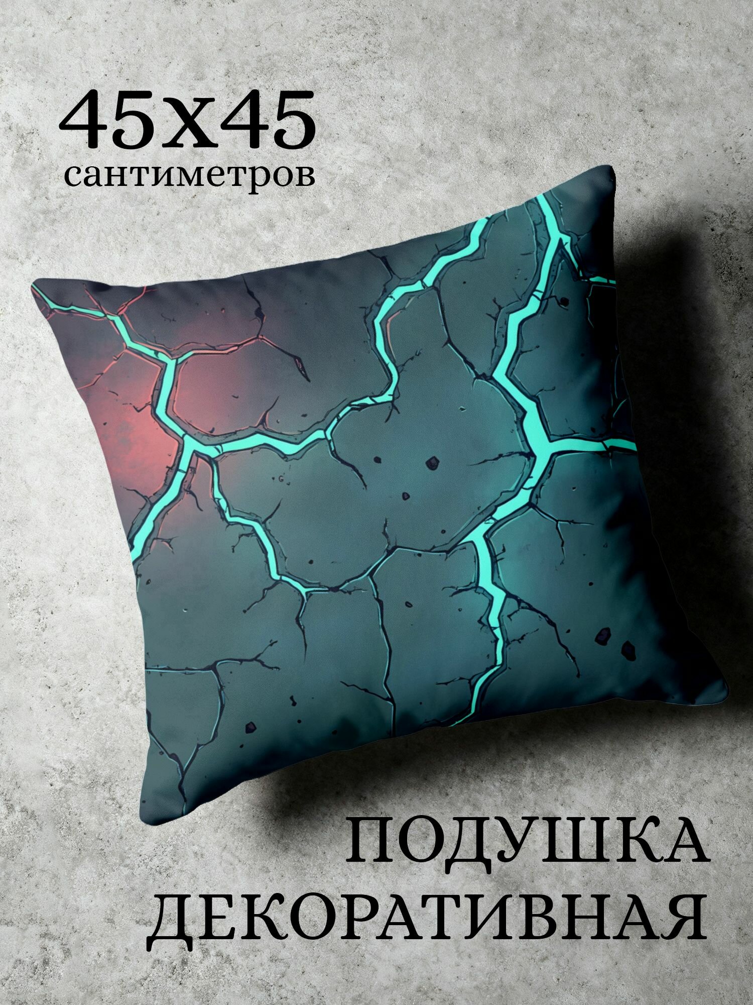 Подушка декоративная, 45x45см / Бирюзовая молния в виде разлома текстуры