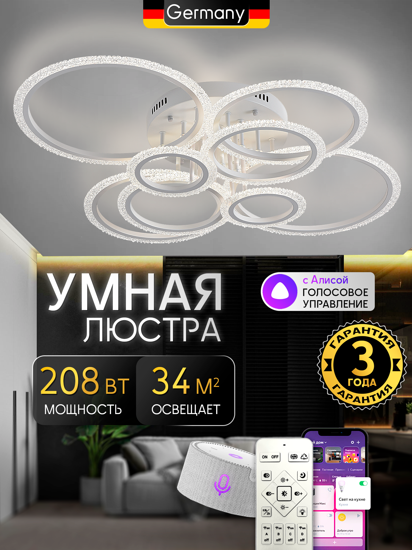 Светодиодная умная люстра с пультом ДУ, работает с Алисой 208W, белый