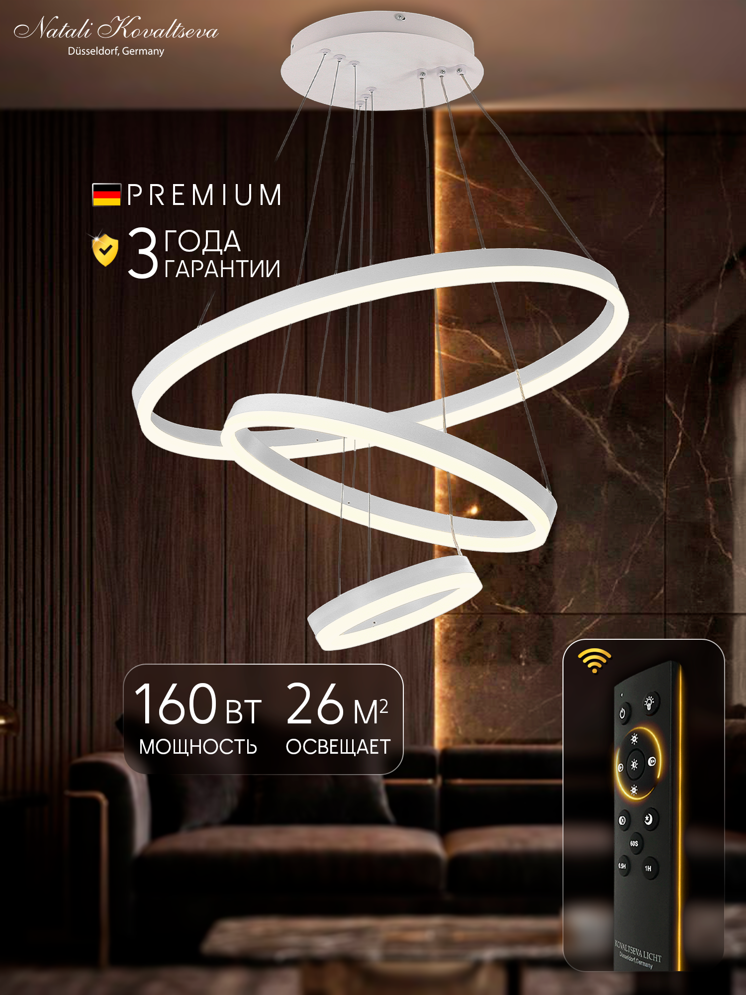 Светодиодная люстра тройной нимб с пультом ДУ, 140W, белый, LED