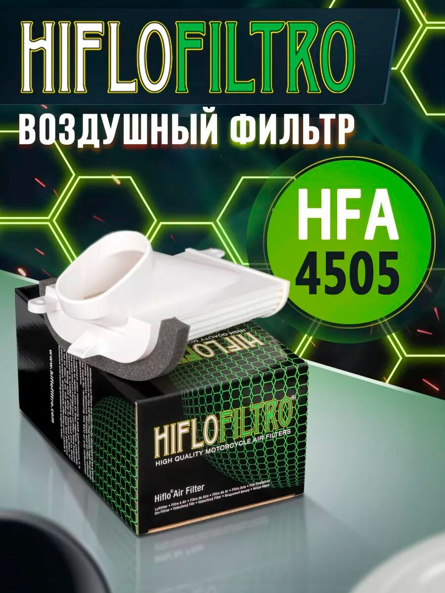 Фильтр воздушный для мотоцикла HIFLO FILTRO HFA4505 Yamaha 5GJ-15407-00, 5GJ-15407-01