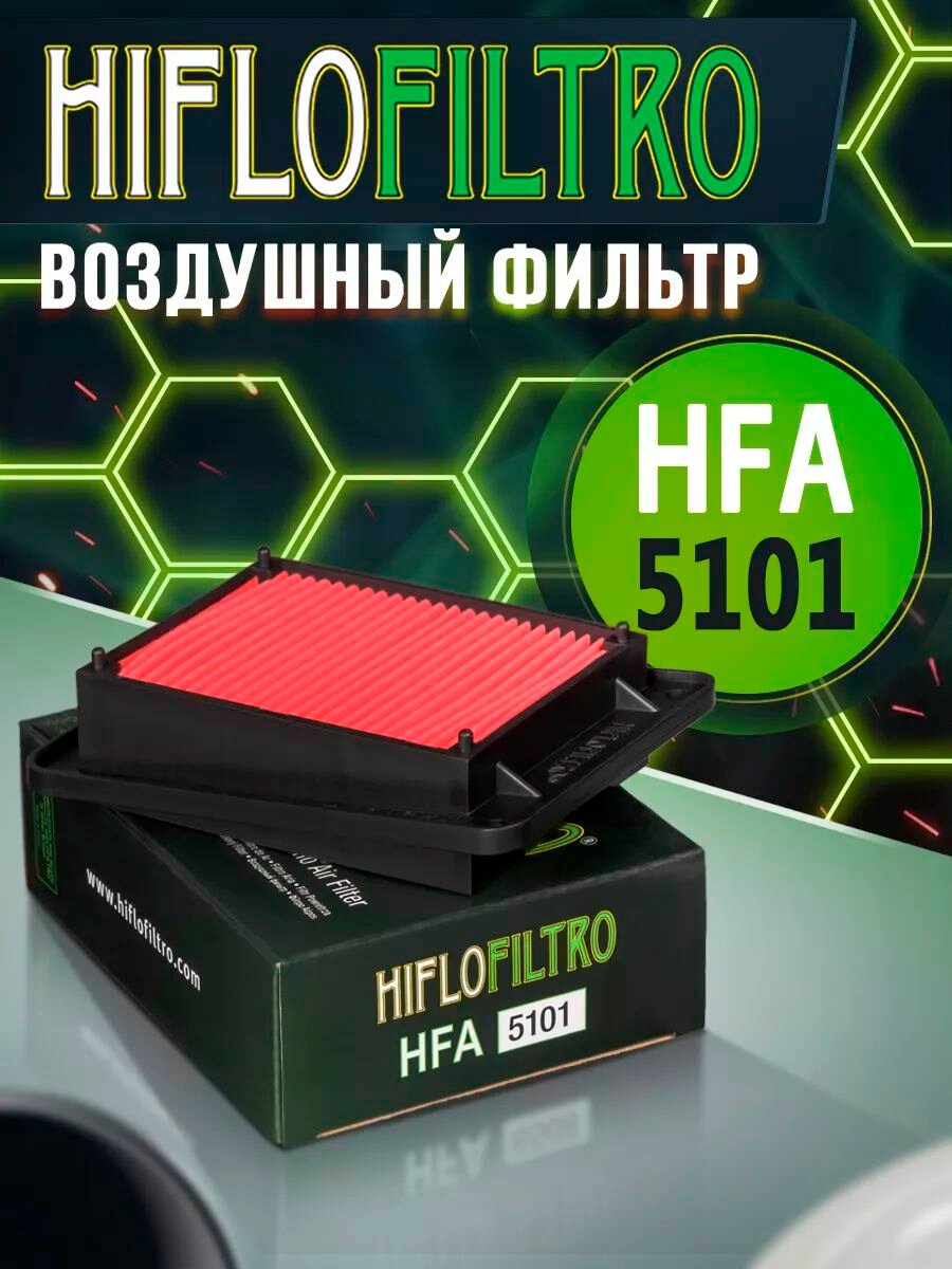Фильтр воздушный для мотоцикла HIFLO FILTRO HFA5101 Advia 12010-WN1-00000, Peugeot 801932, Sym 17211-ADB-000, 17211-H6B-000
