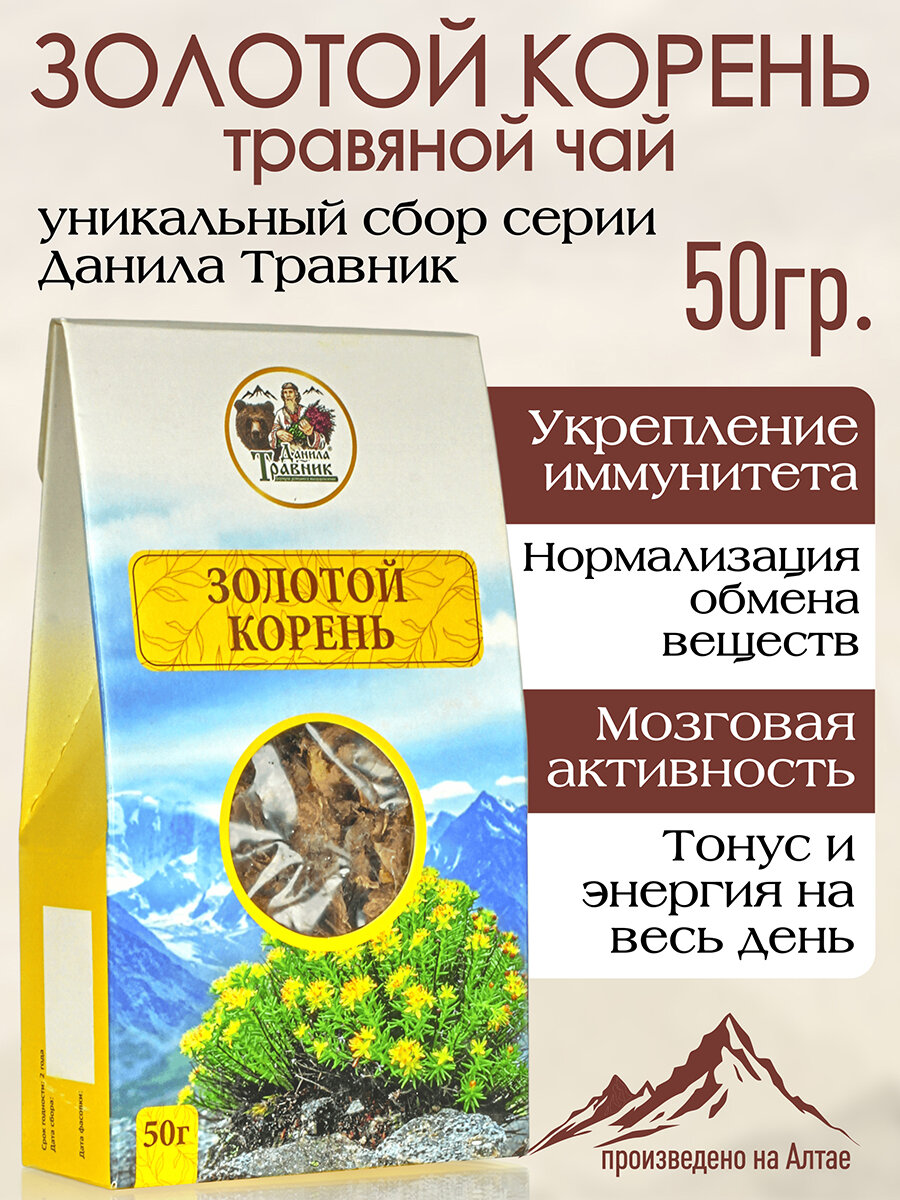 Золотой корень (50гр) родиола розовая - сибирский женьшень ручной сбор от Данилы Травника