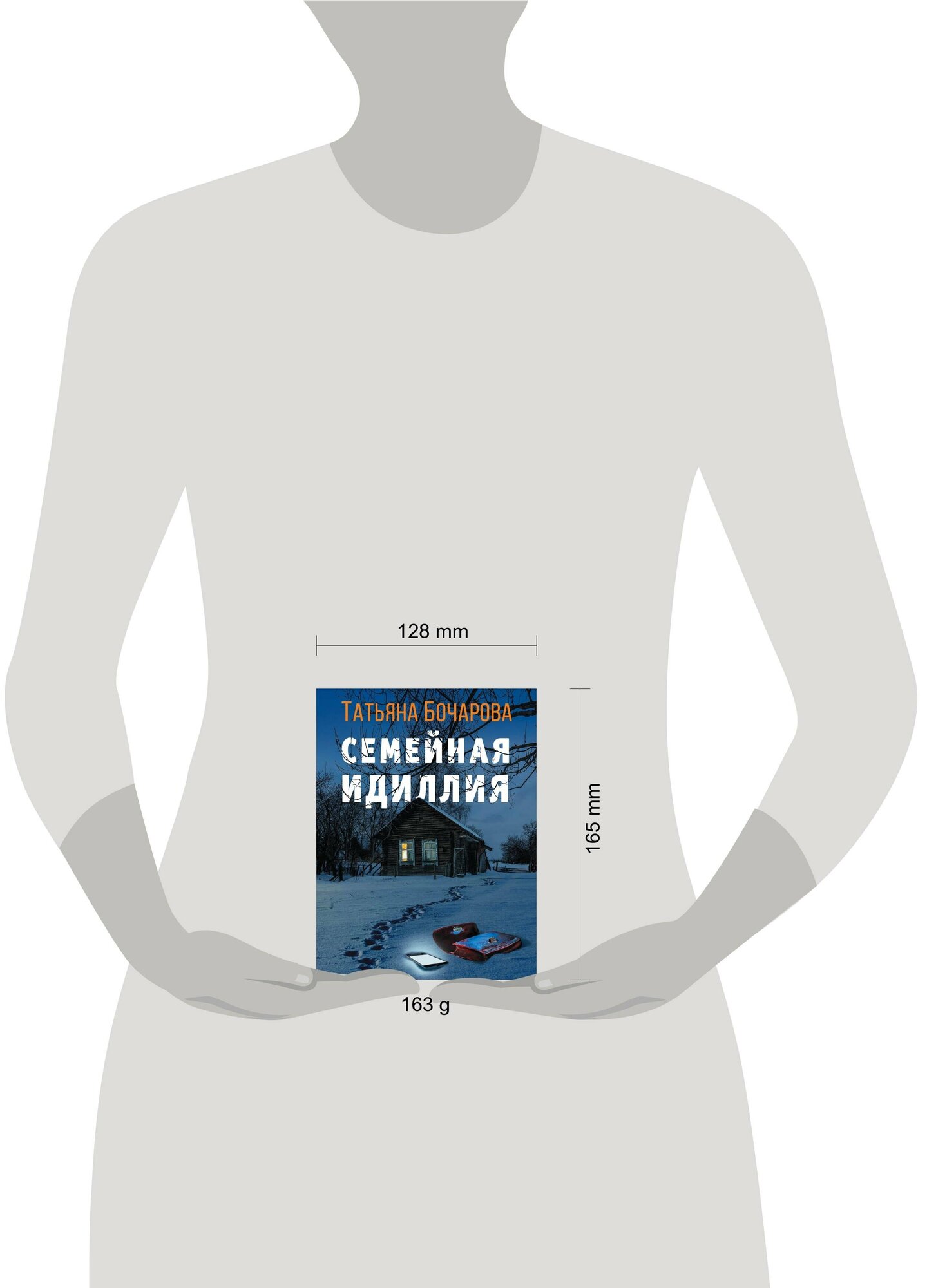 Семейная идиллия — фото 1