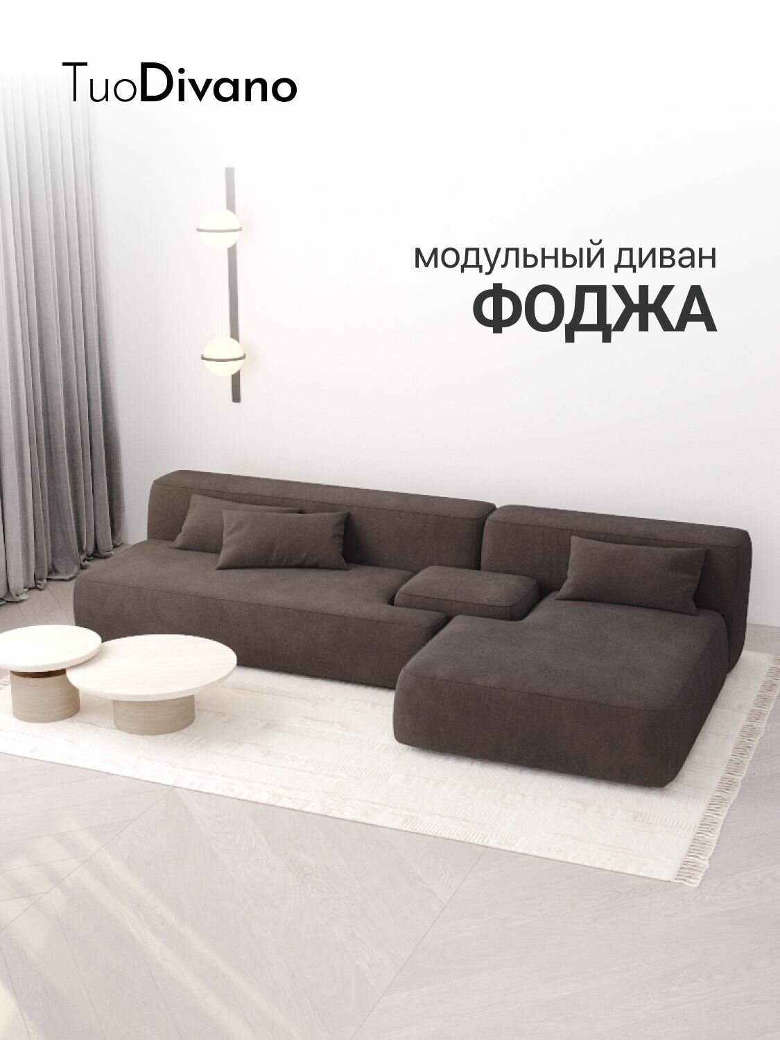 Угловой диван TuoDivano Фоджа Коричневый R