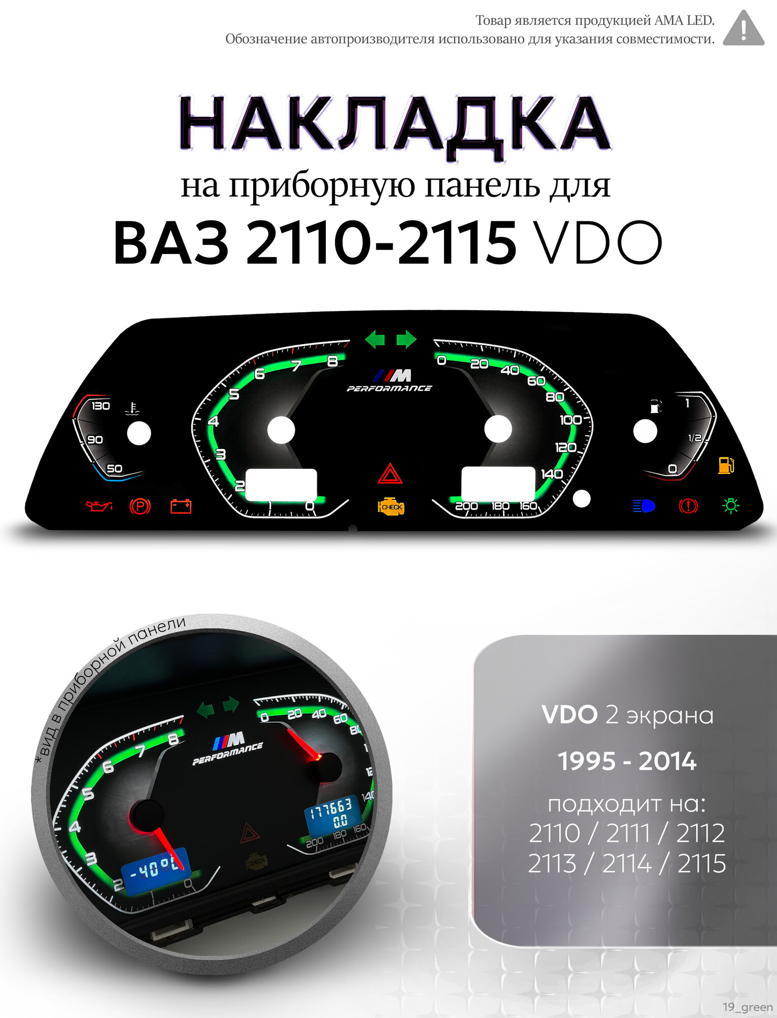 Шкала приборки VDO ВАЗ лада 2110 2112 2114