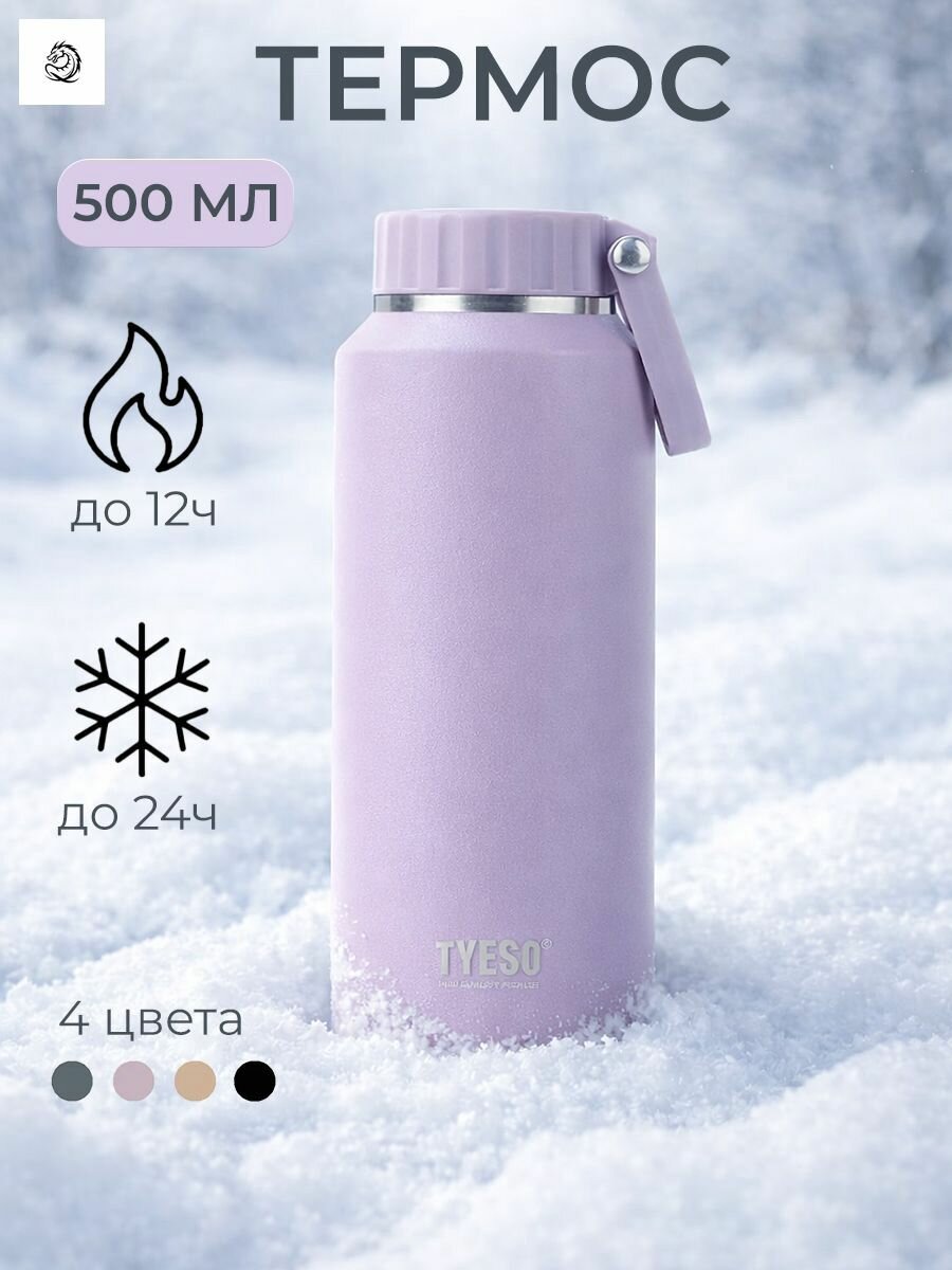 Термос / термокружка TYESO 500 мл с силиконовой ручкой нержавеющая сталь 304, сохраняет тепло и холод