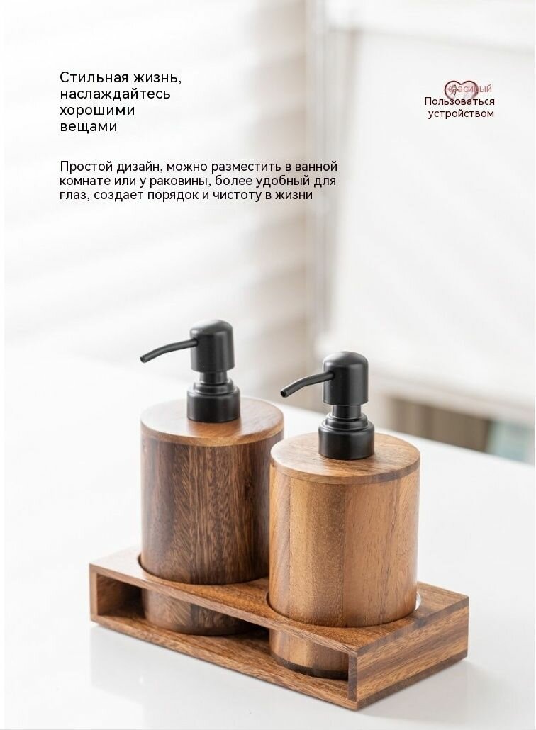 Деревянный (из ореха) диспенсер с помпой для жидкого мыла, шампуня и геля для душа
