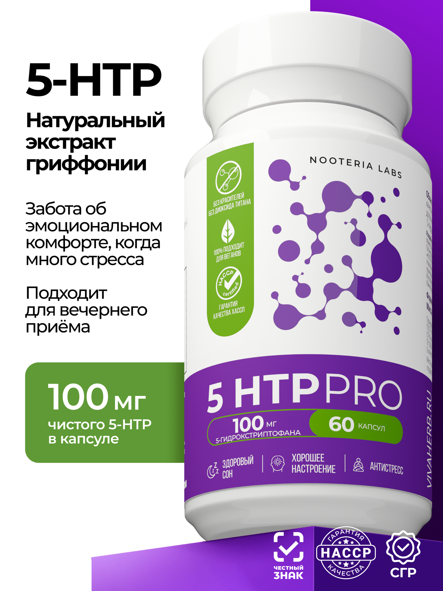 5 HTP PRO Nooteria Labs против стресса и тревожности, для улучшения сна и настроения, 5 гидрокситриптофан, капсулы 60 шт