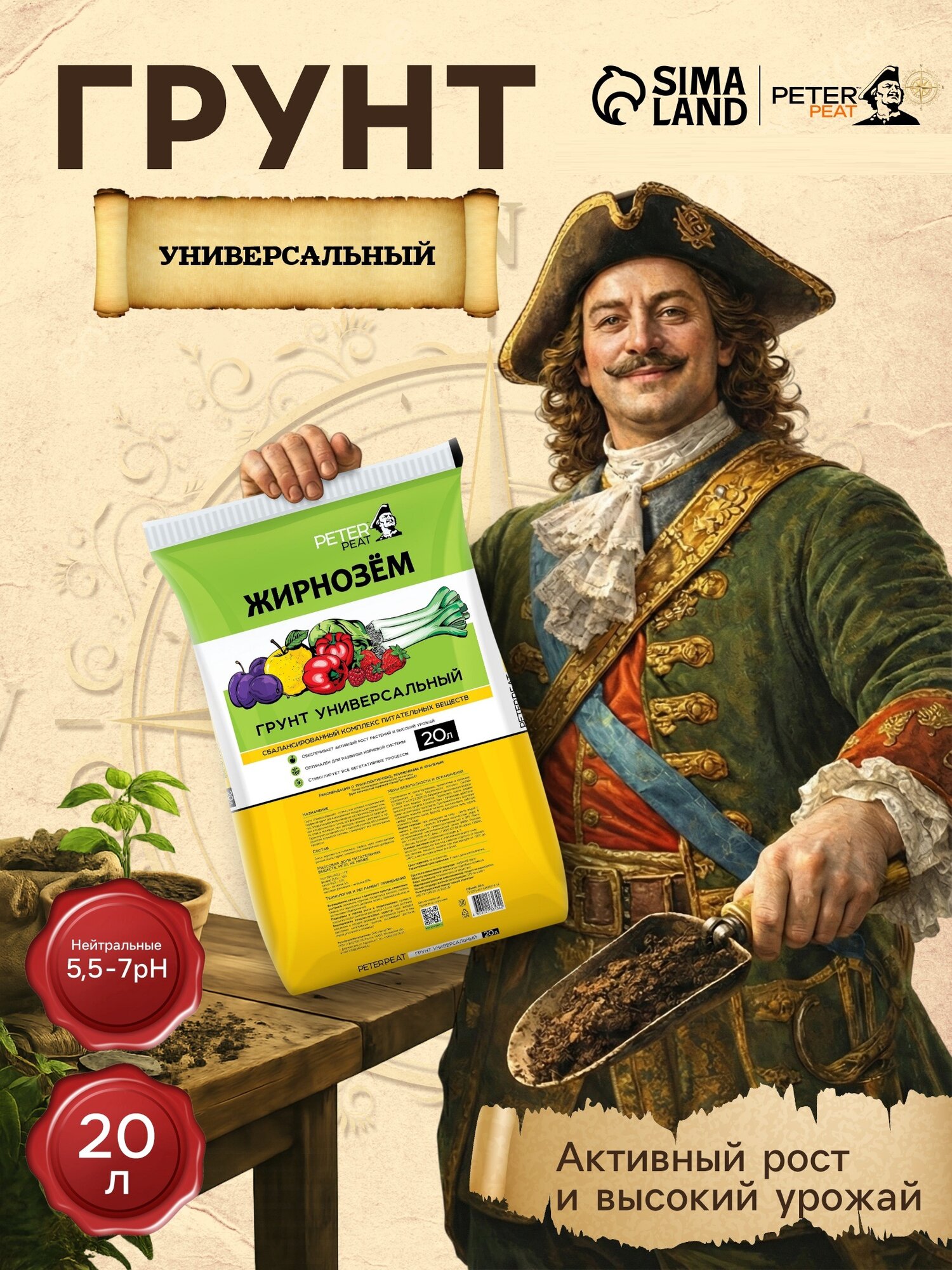 Грунт PETER PEAT Жирнозем, универсальный, торфяной, для всех растений, 20л