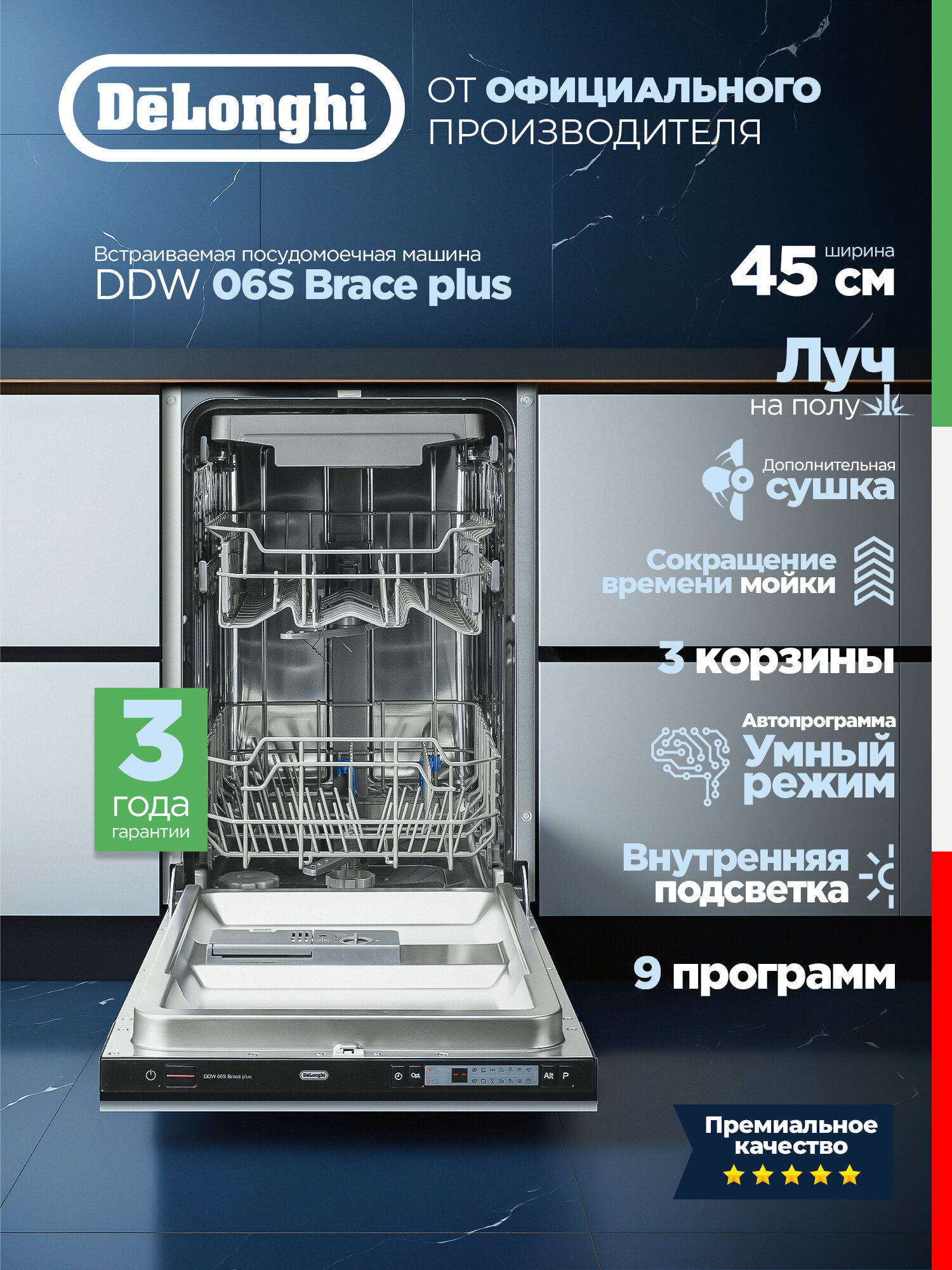 Посудомоечная машина DDW 06S Brace plus (2026), Узкая 45 см, Внутренняя подсветка, Луч на полу, 3 Года гарантии