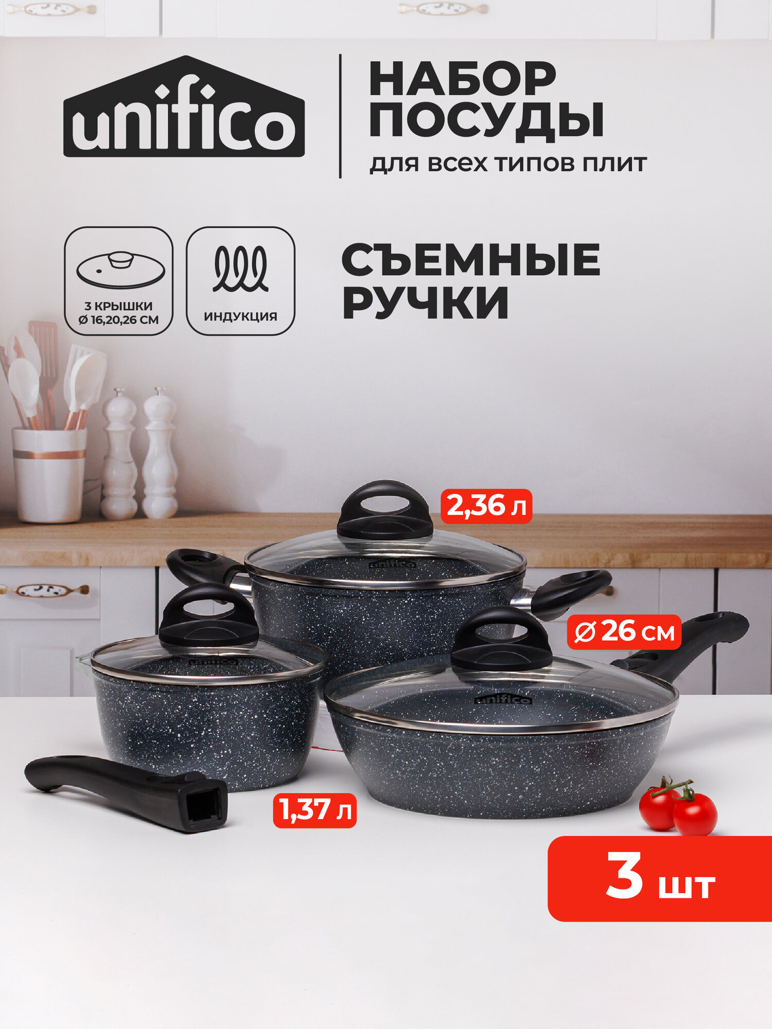 Набор посуды для приготовления с крышками для индукционной плиты Unifico Vigoroso Grigio (сковорода, ковш кухонный, кастрюля)