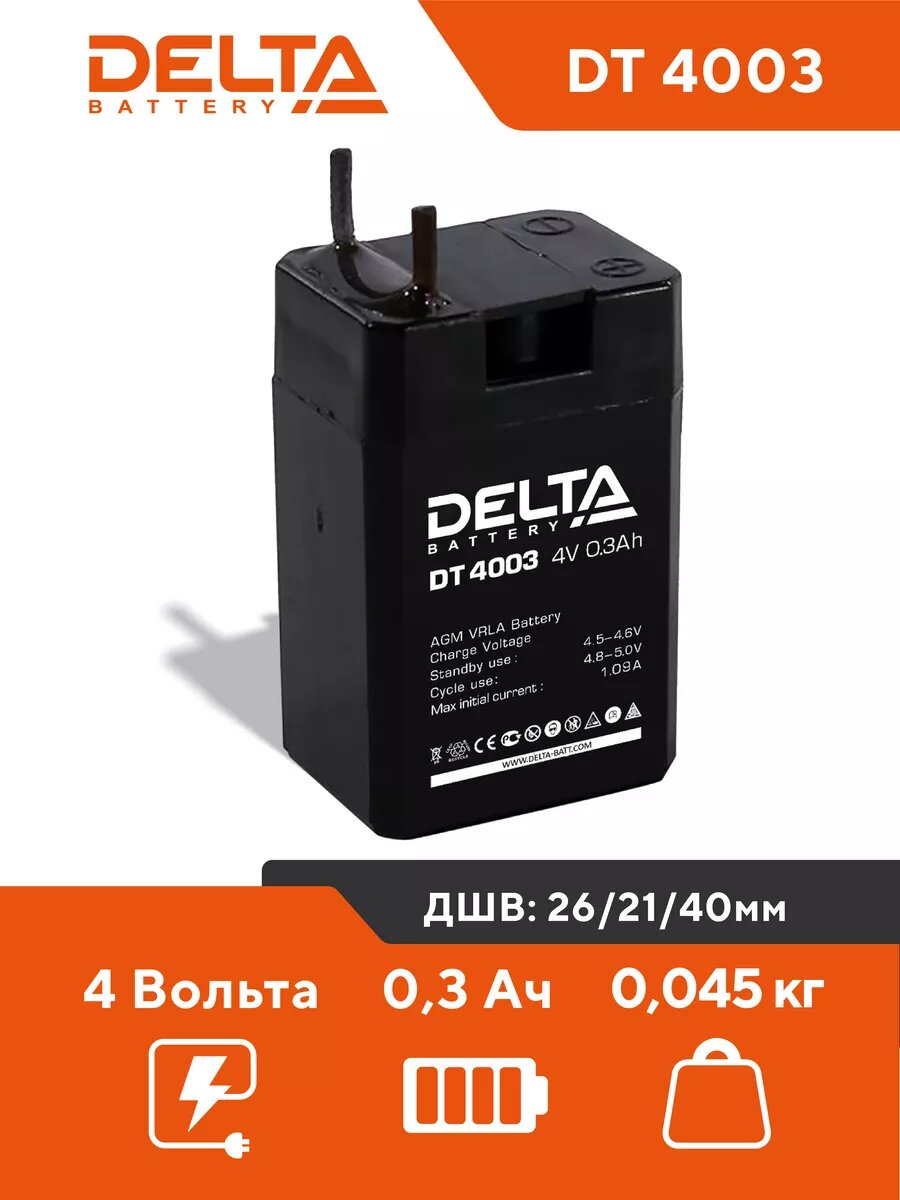 Аккумулятор 4V 0,3Ah для ИБП DT 4003