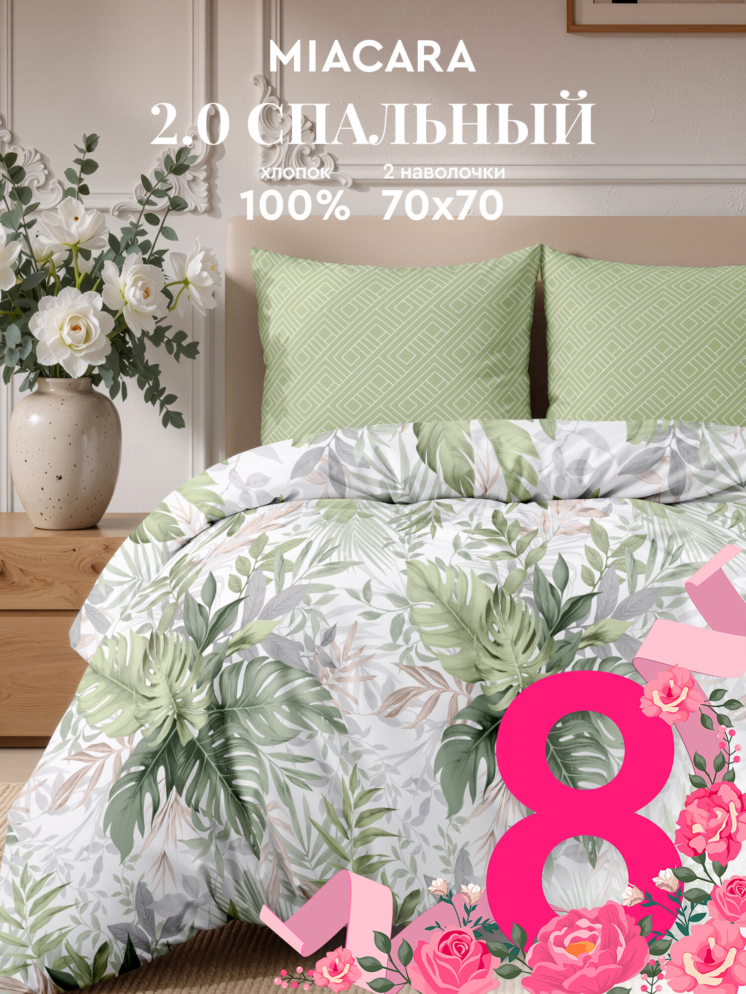 Mia Cara Комплект постельного белья, Перкаль, 2х спальный, с простыней Евро, нав. 70х70, Сан-Марко