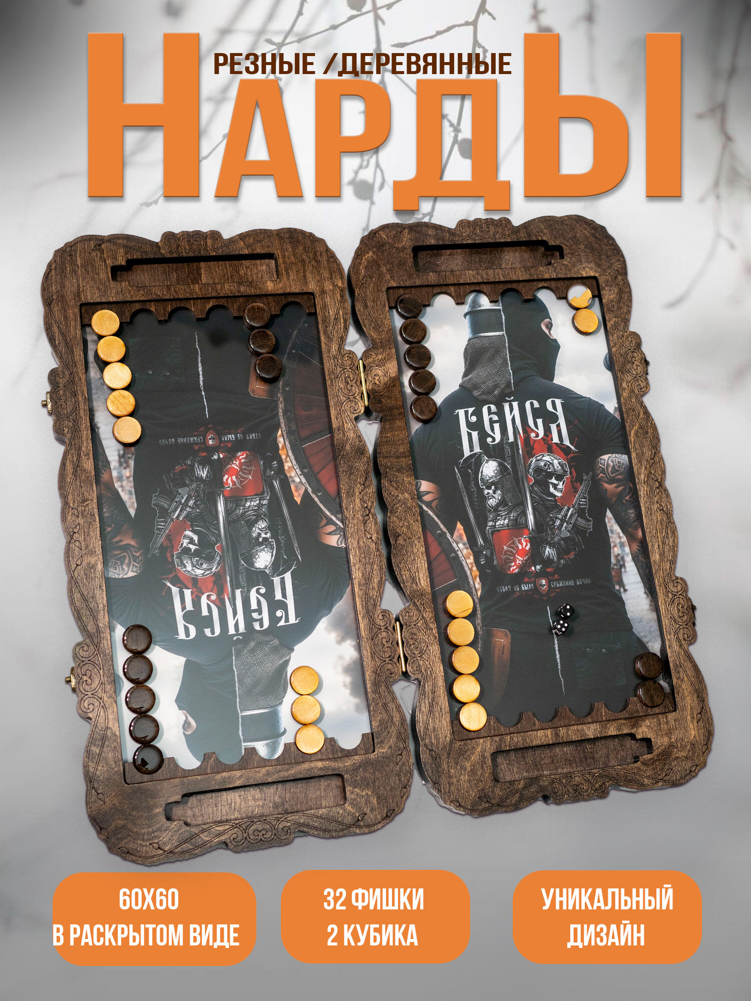 Нарды большие 60х60 со стеклянным полем ручной сборкой с рисунком под стеклом