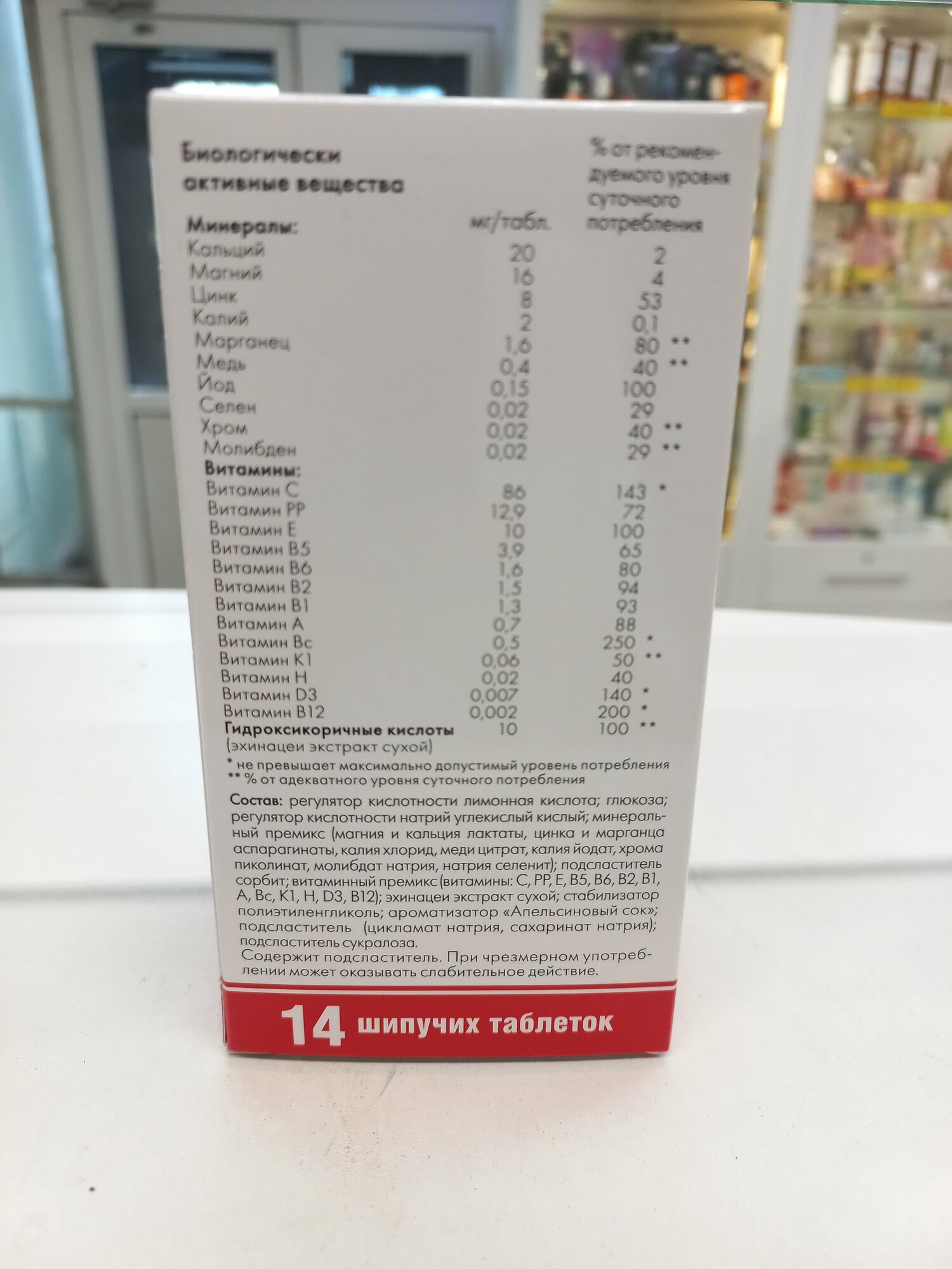 Мультифорт для взрослых, 13 витаминов +10 минералов+экстракт эхинацеи, таблетки шипучие, 14 шт, 1 уп — фото 1