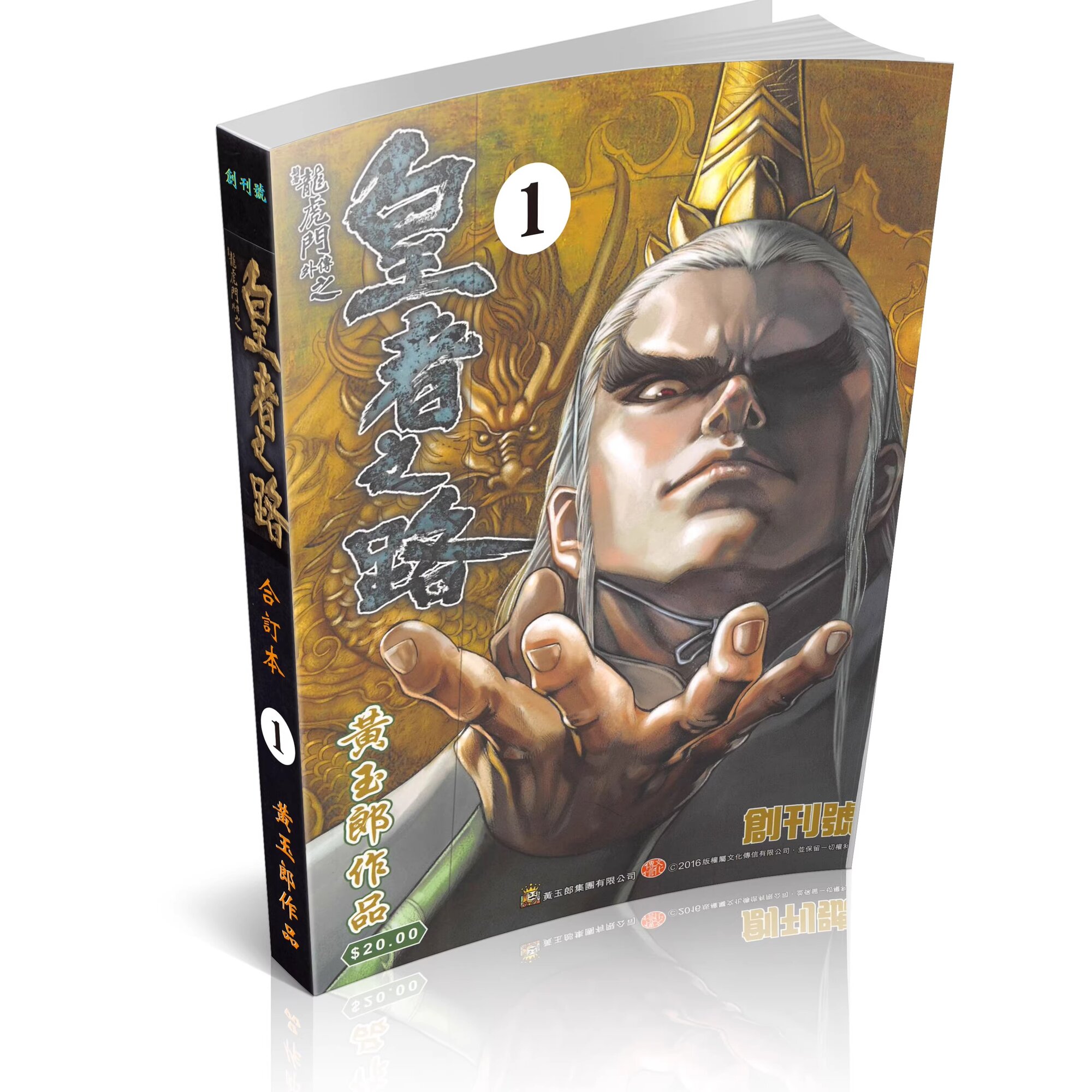 Полноцветная манга на китайском (традиционный) "Королевский путь" Тома 1-4