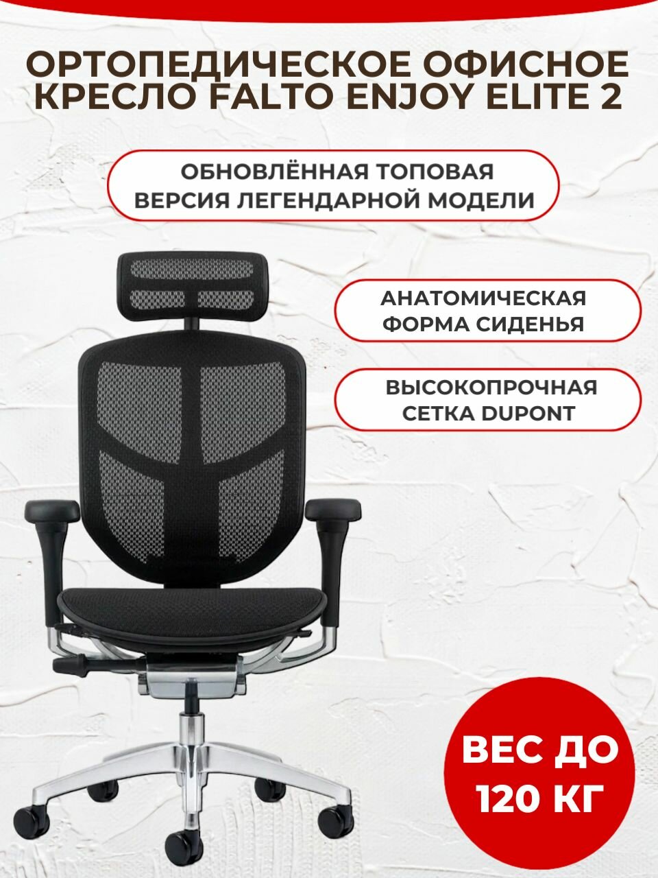 Кресло компьютерное офисное FALTO Enjoy Elite 2 - черное ортопедическое для руководителя, игровое, на колесиках, эргономичное анатомическое