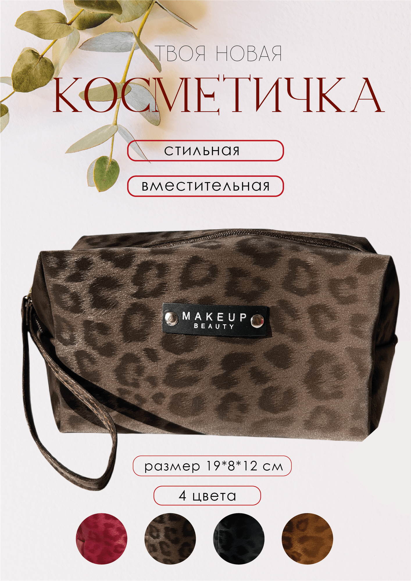 Косметичка