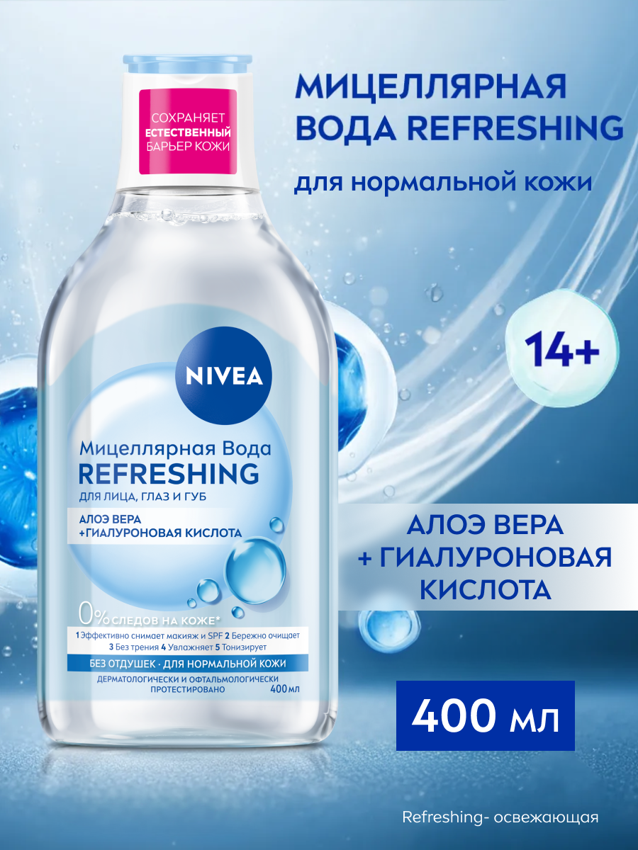 Мицеллярная вода для лица, глаз и губ NIVEA REFRESHING для нормальной кожи, 400 мл.