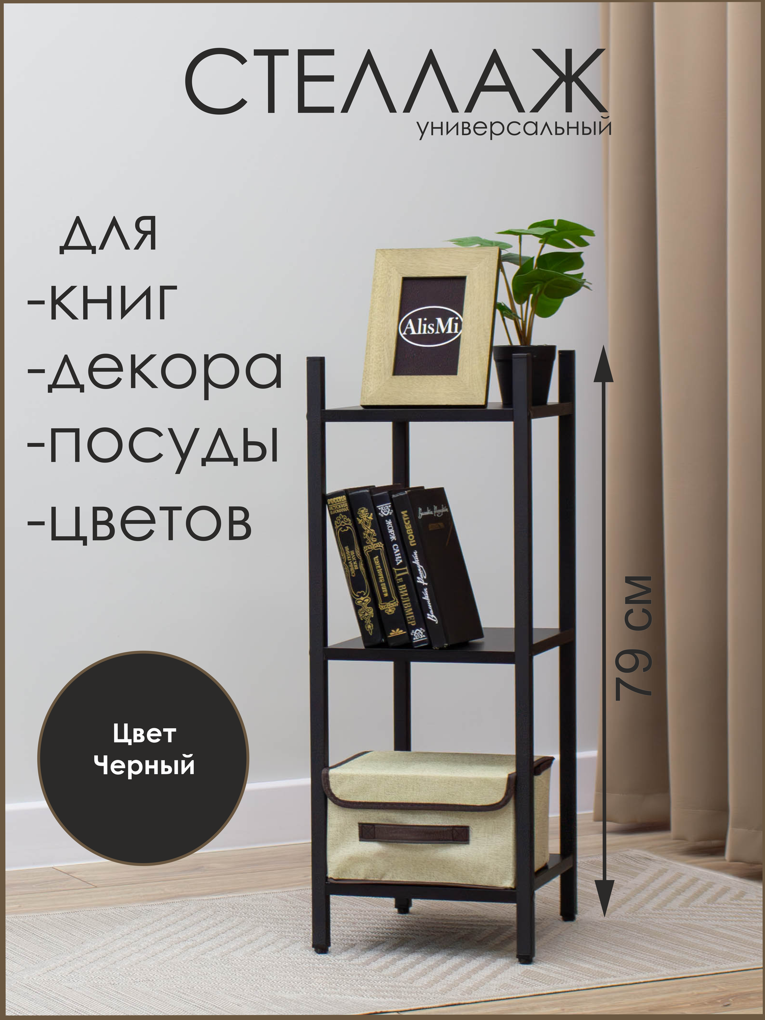 Стеллаж, в стиле "лофт", из ЛДСП и метала, 3 полки, чёрный, 79x30x32 см