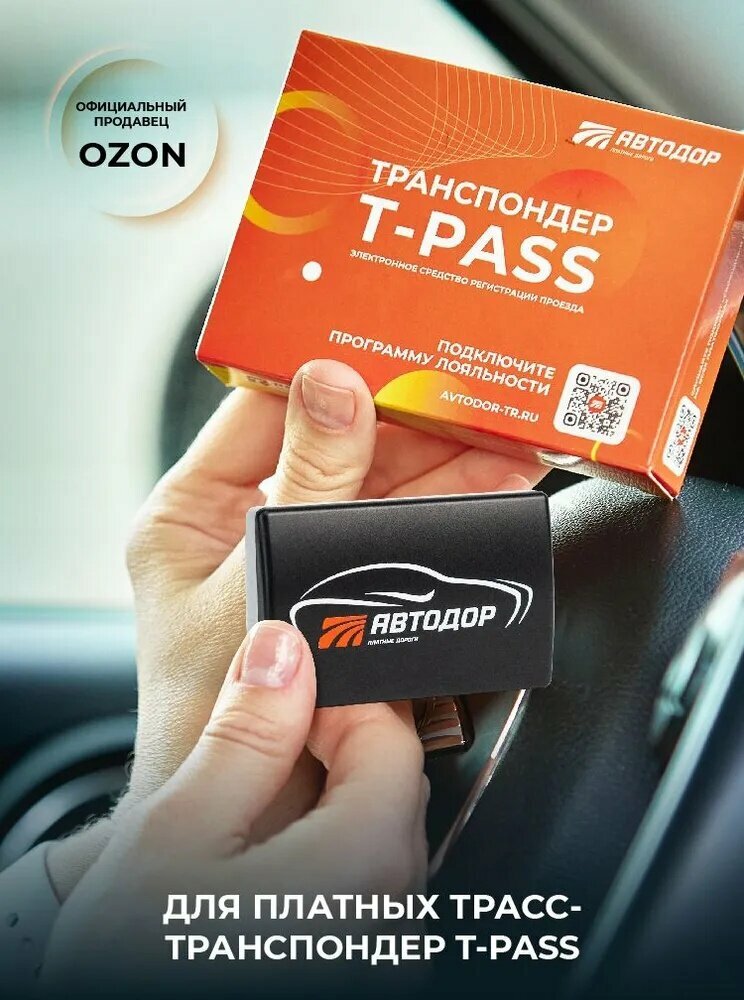 Транспондер Автодор Т-Пасс, "ПС1001&черный