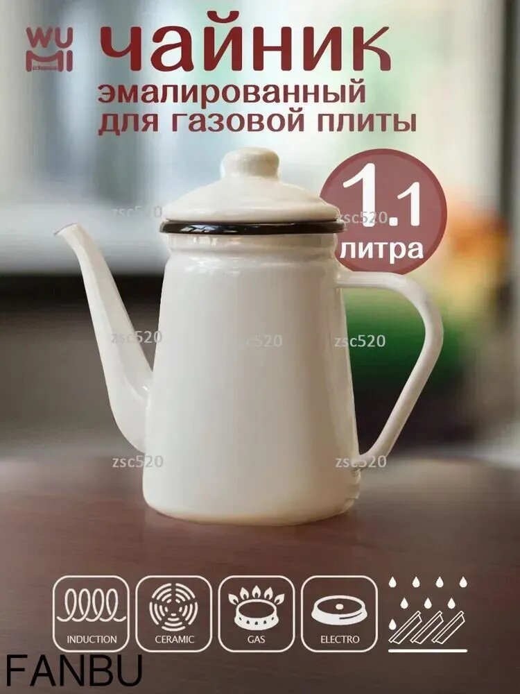 Чайник эмалированный для газовой плиты, 1.1 литра, белый цвет, керамическая крышка, пластиковая ручка, фиксированная ручка.
