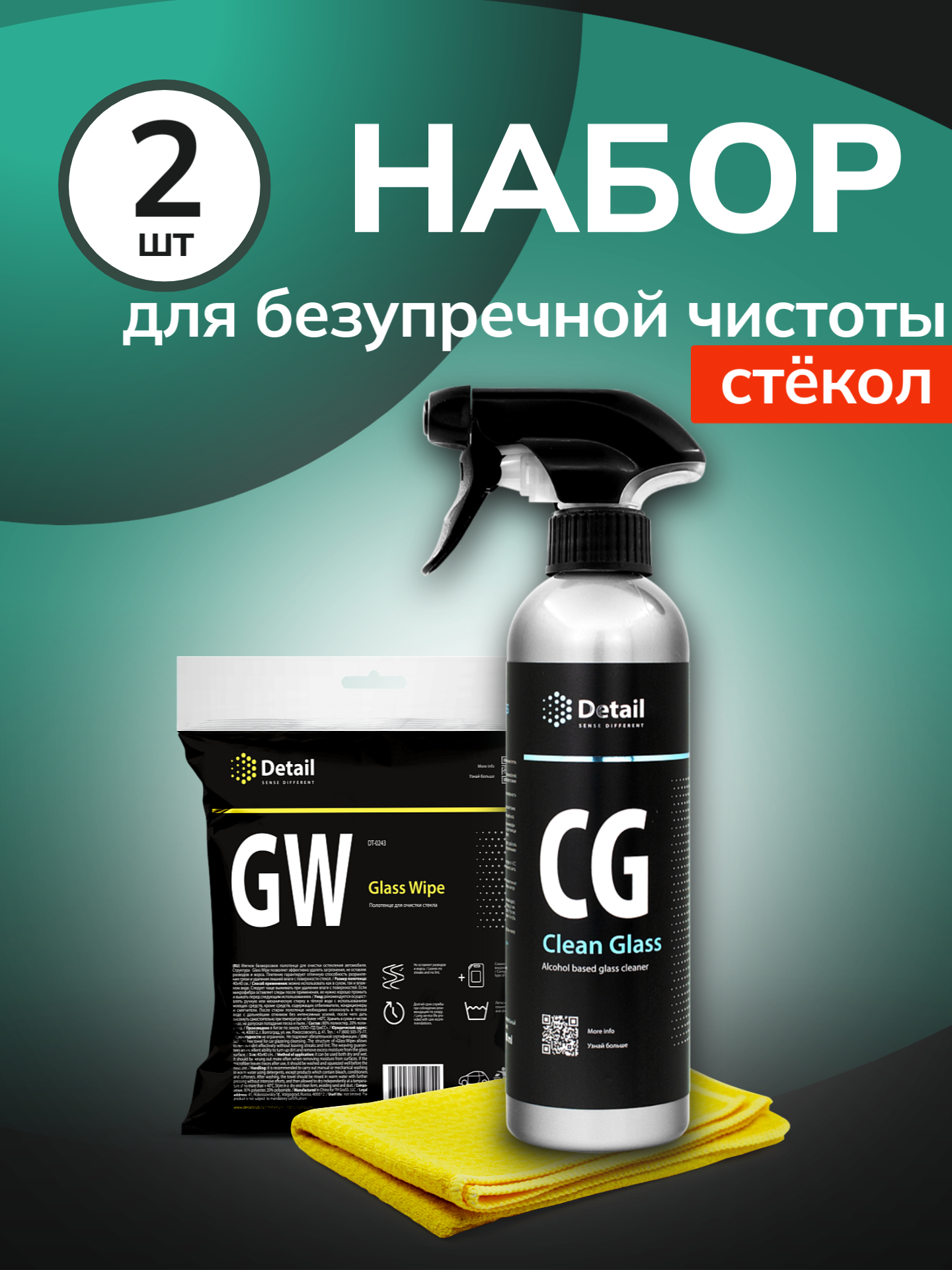 Очиститель стекла Detail CG Clean Glass ,500мл, салфетка Glass Wipe