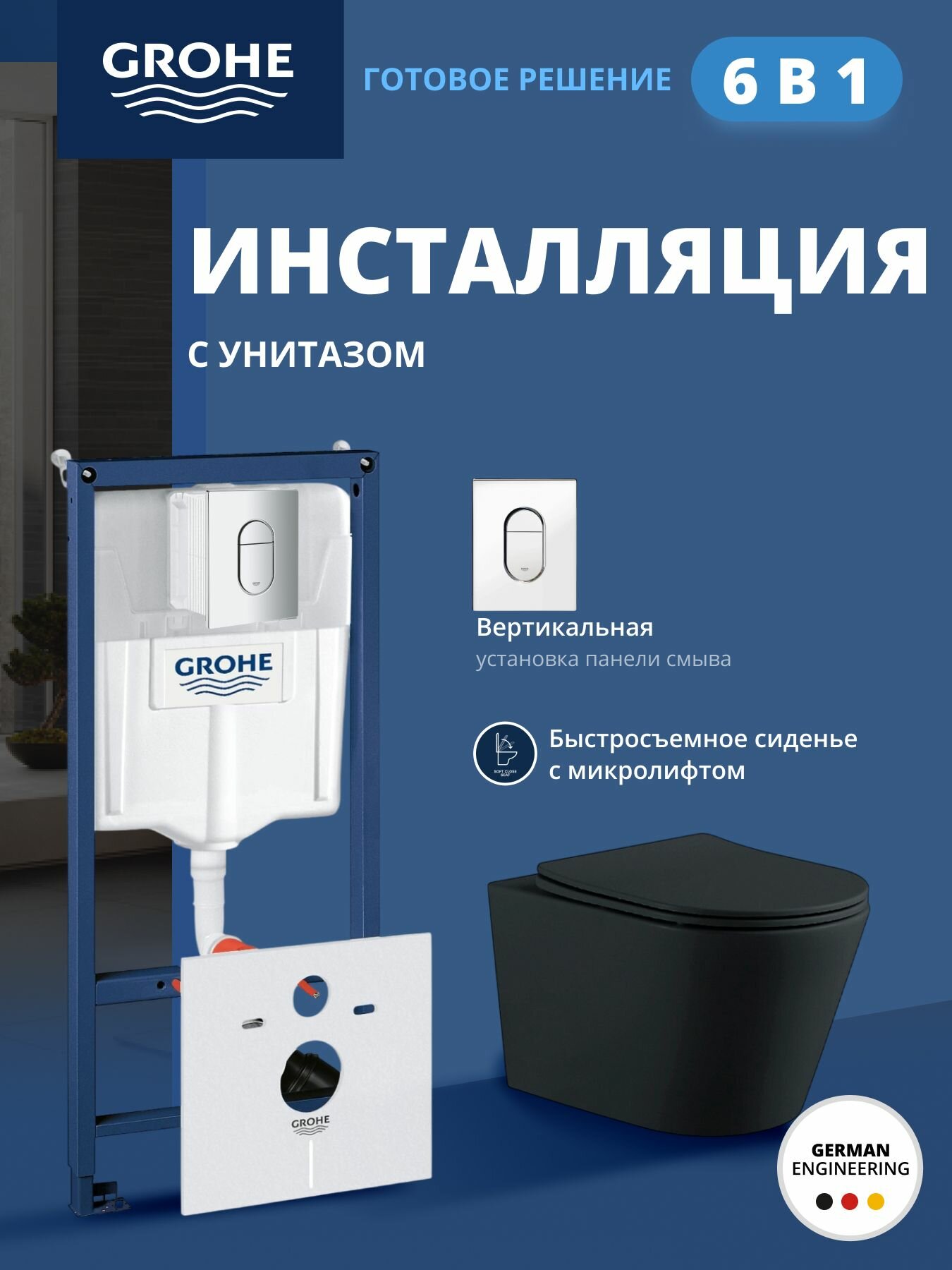 Комплект инсталляции GROHE Rapid SL с унитазом Aquatek вега и сиденьем с микролифтом, черный матовый, панель хром овальная (NW0204)
