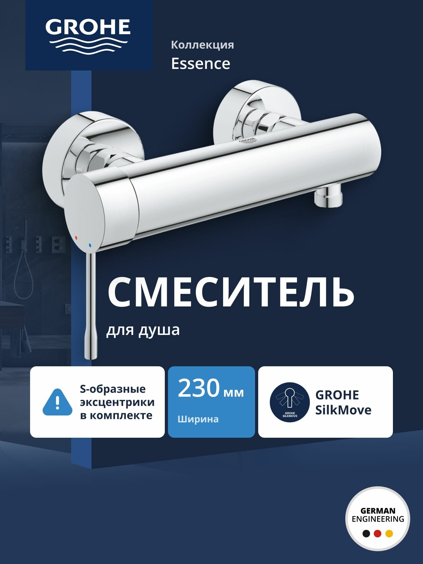 Смеситель для душа GROHE Essence+, хром (33636001)