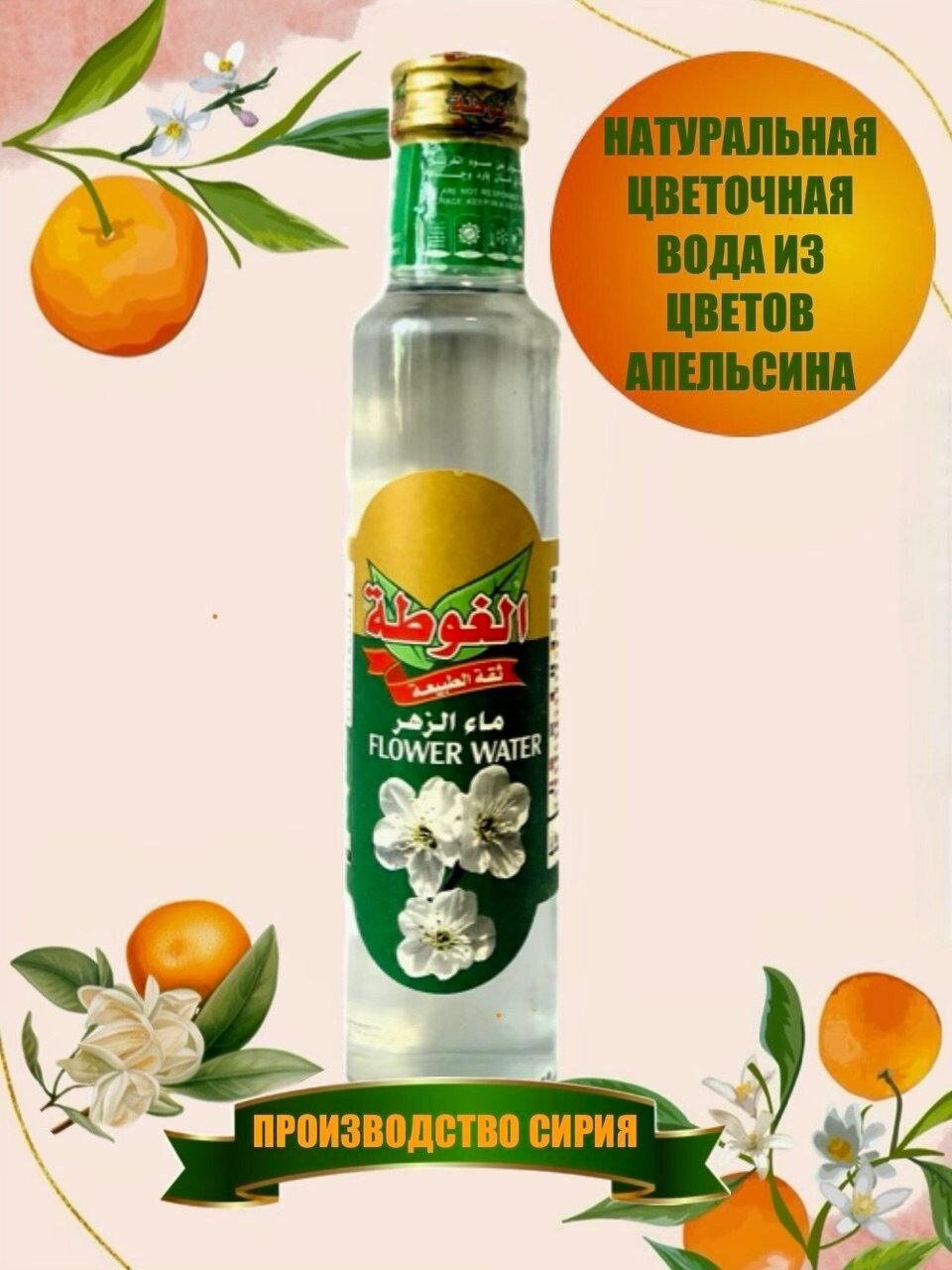 Цветочная вода пищевая гидролат Algota