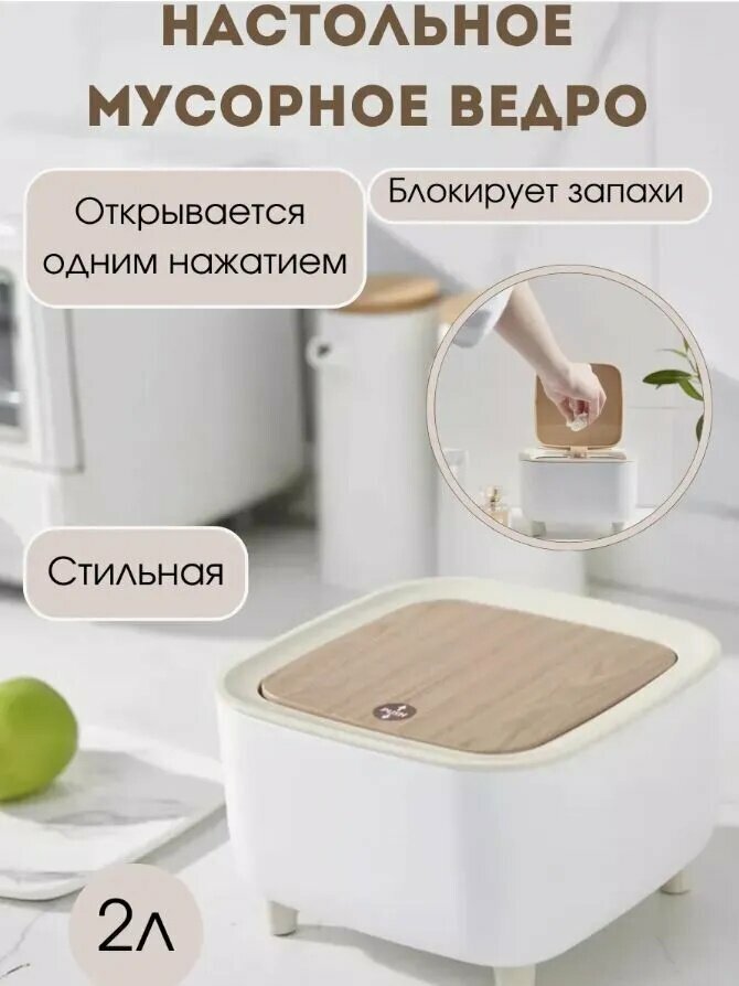 Мусорное ведро, 3 л, 1 шт