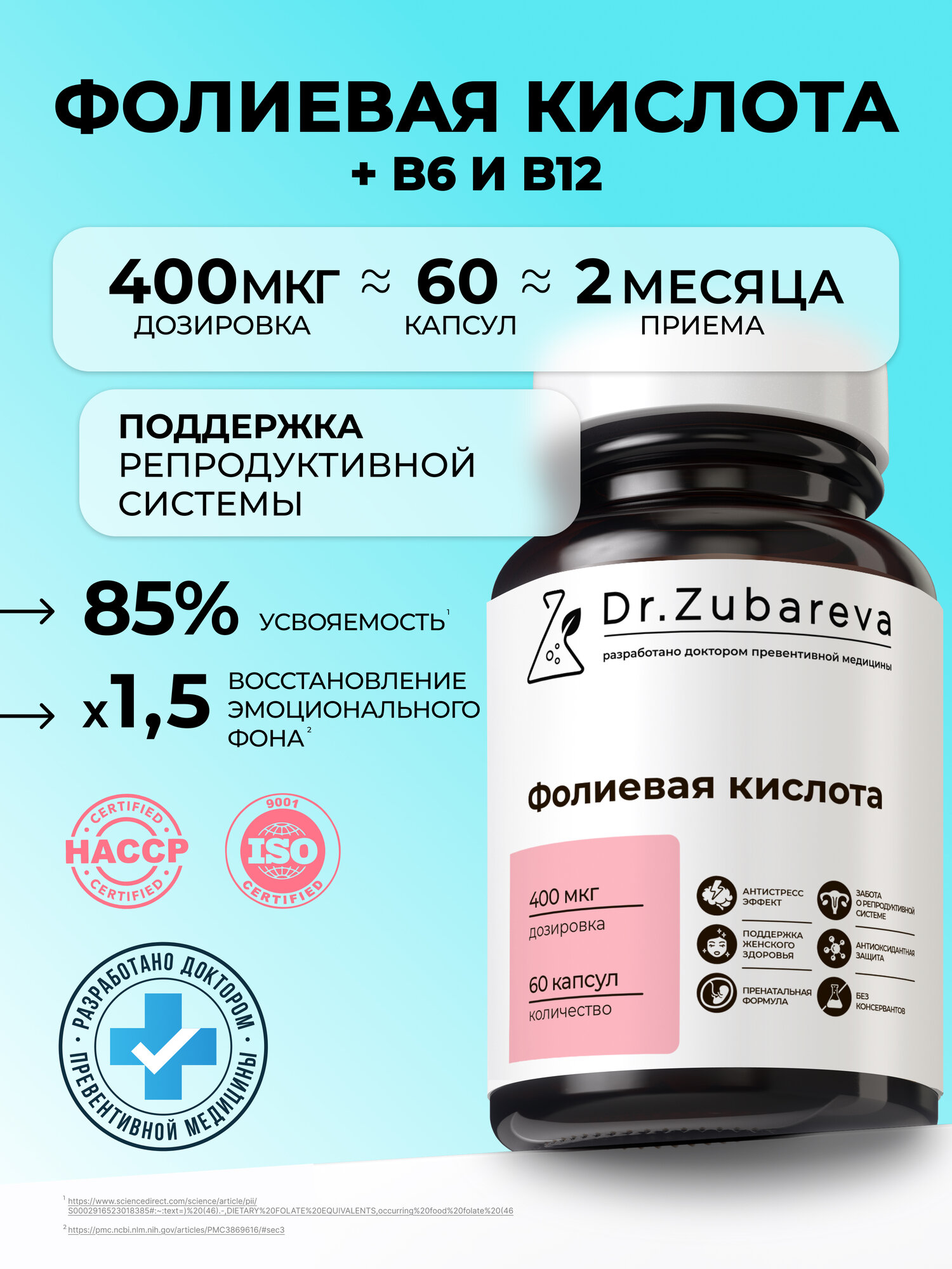 Фолиевая кислота 800 мкг Dr. Zubareva c витаминами б9, б12, для женщин