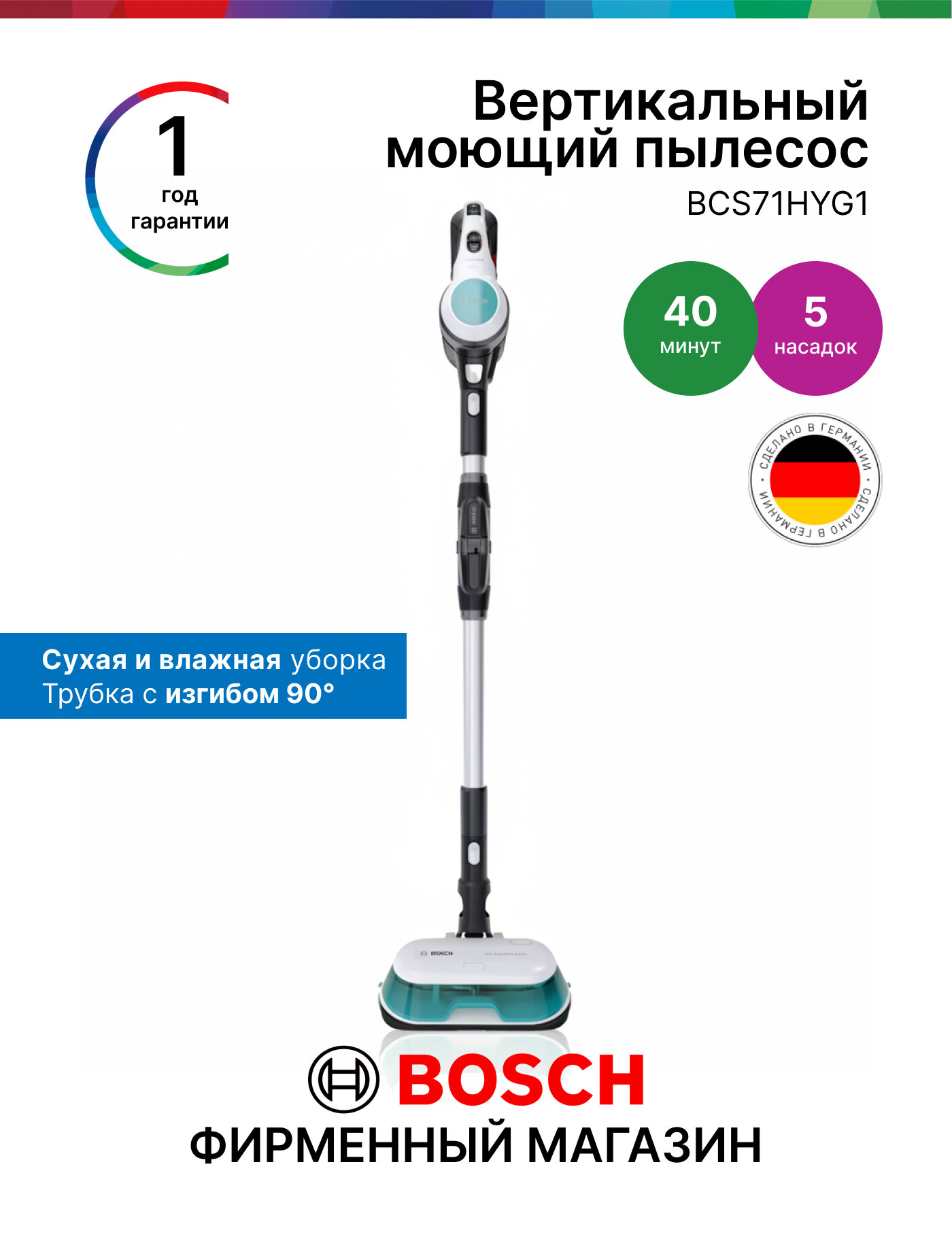Пылесос вертикальный моющий 2в1 Bosch BCS71HYG1 4 насадки, контейнер, сухая и влажная очистка, макс работа 40 мин, черный