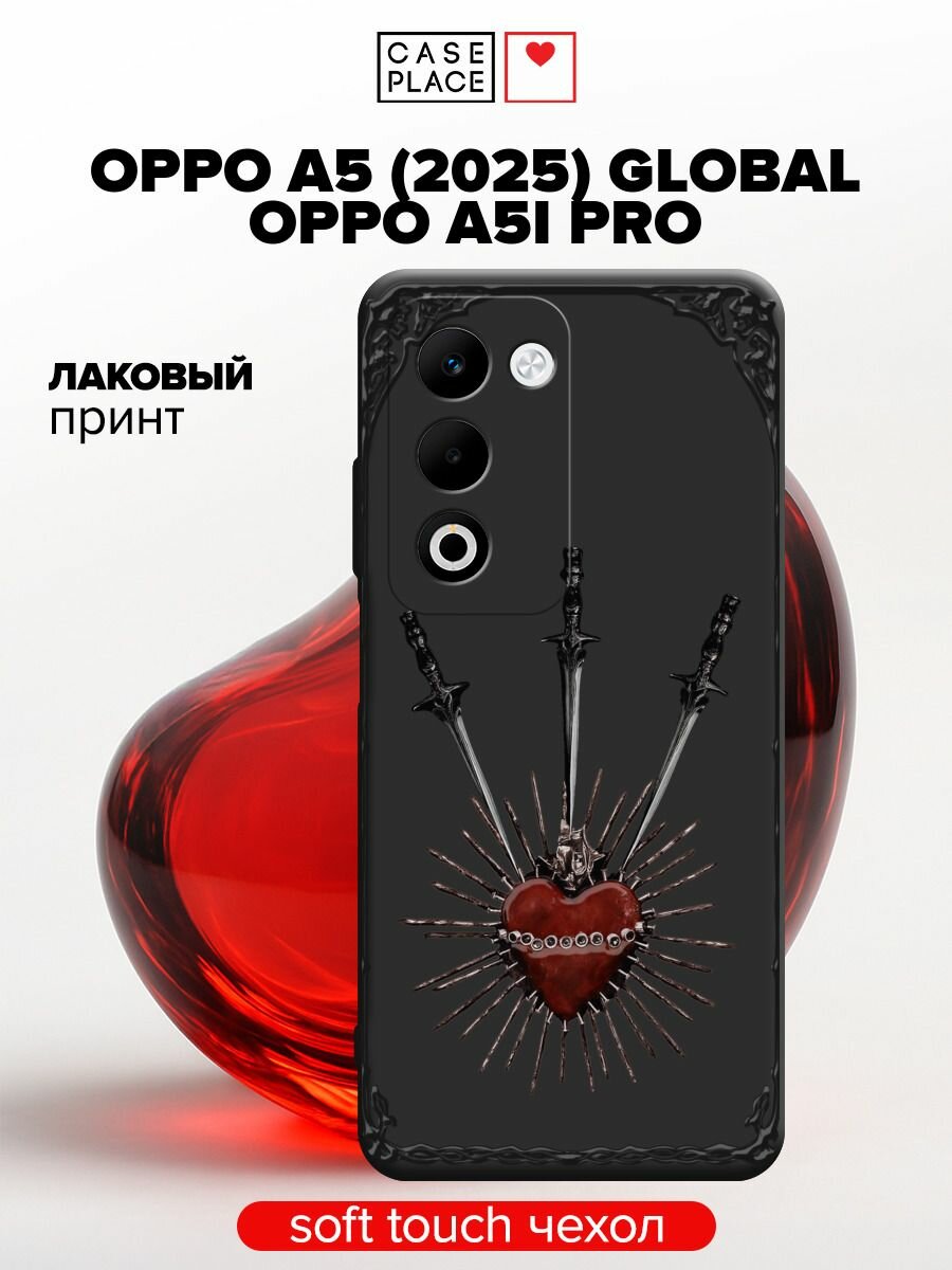 Чехол на Oppo A5 (2025) Global/A5i Pro / Оппо А5 (2025) Глобал/A5i Про с принтом "Израненное сердце"