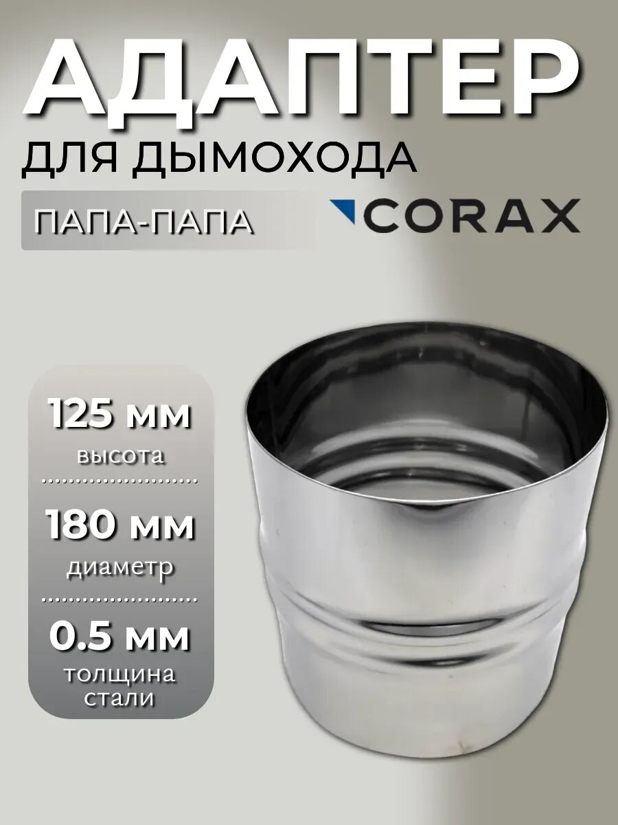 Адаптер ПП Ф 180 (430/0,5)