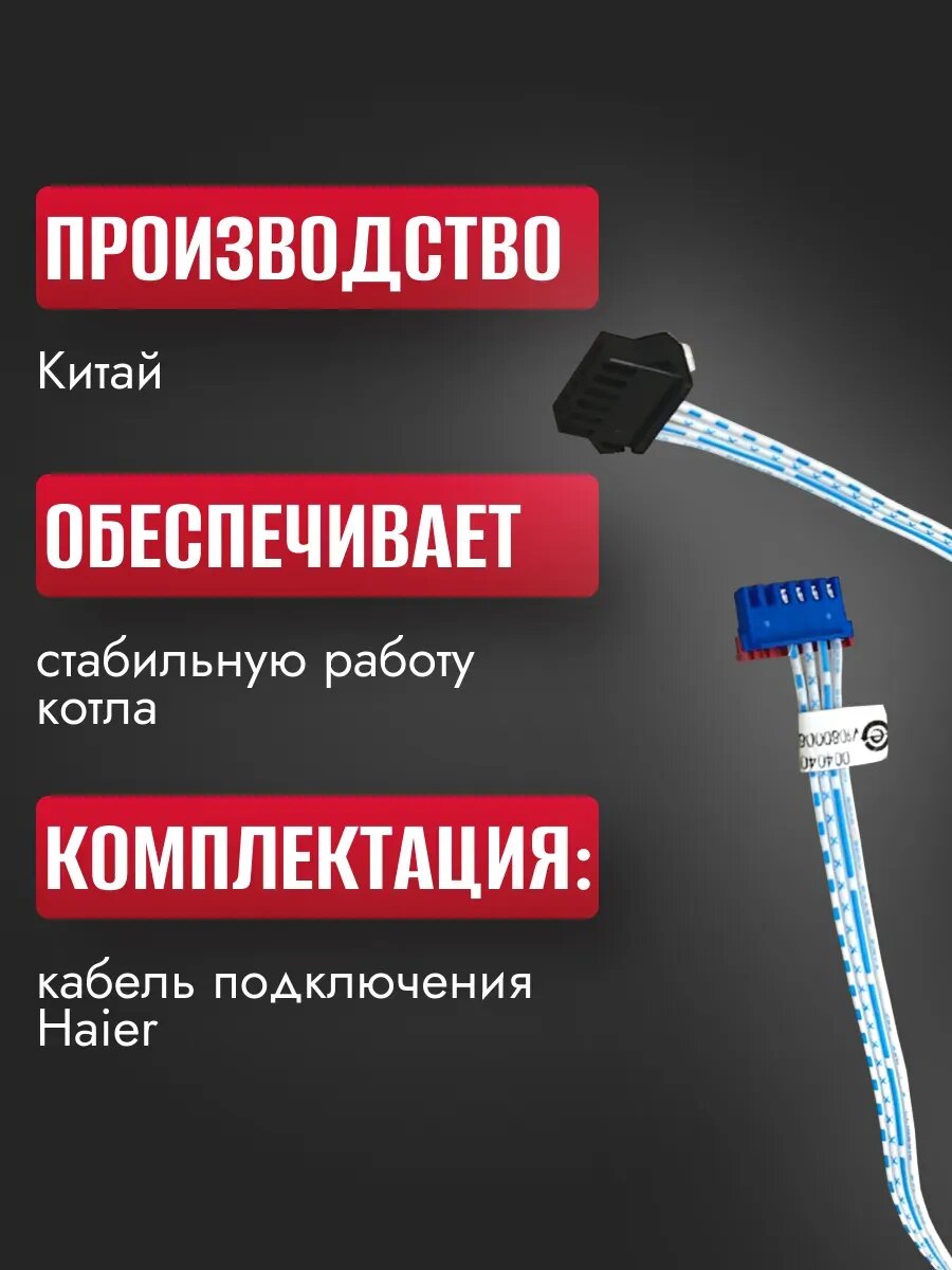 Запчасть для газ. котла Подключение к плате индикации Haier (Display board connection)