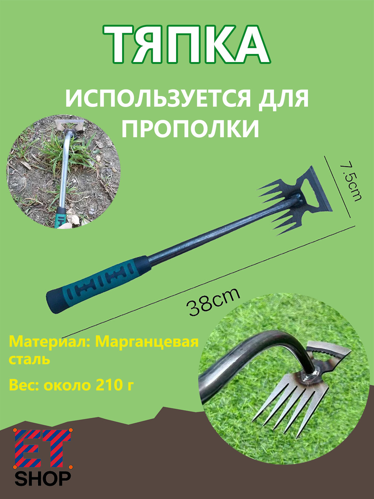 Тяпка, Прополочная мотыга, марганцевая сталь, резиновая ручка, 8 зубьев, 38 см