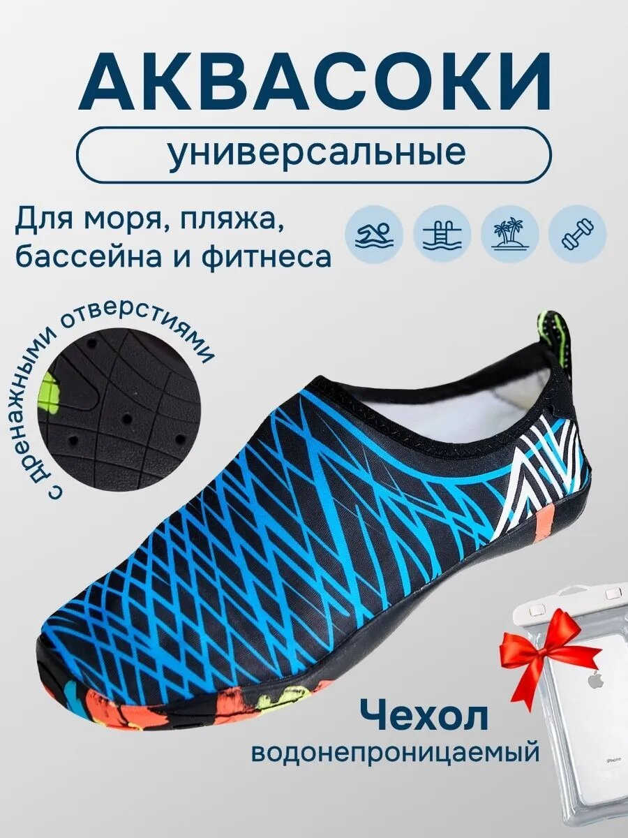 Акваобувь OPENDIVE