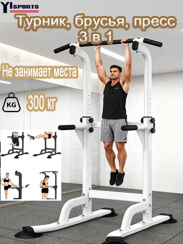 Турник 3 в 1 YISPORTS для дома, максимальный вес пользователя 300 кг