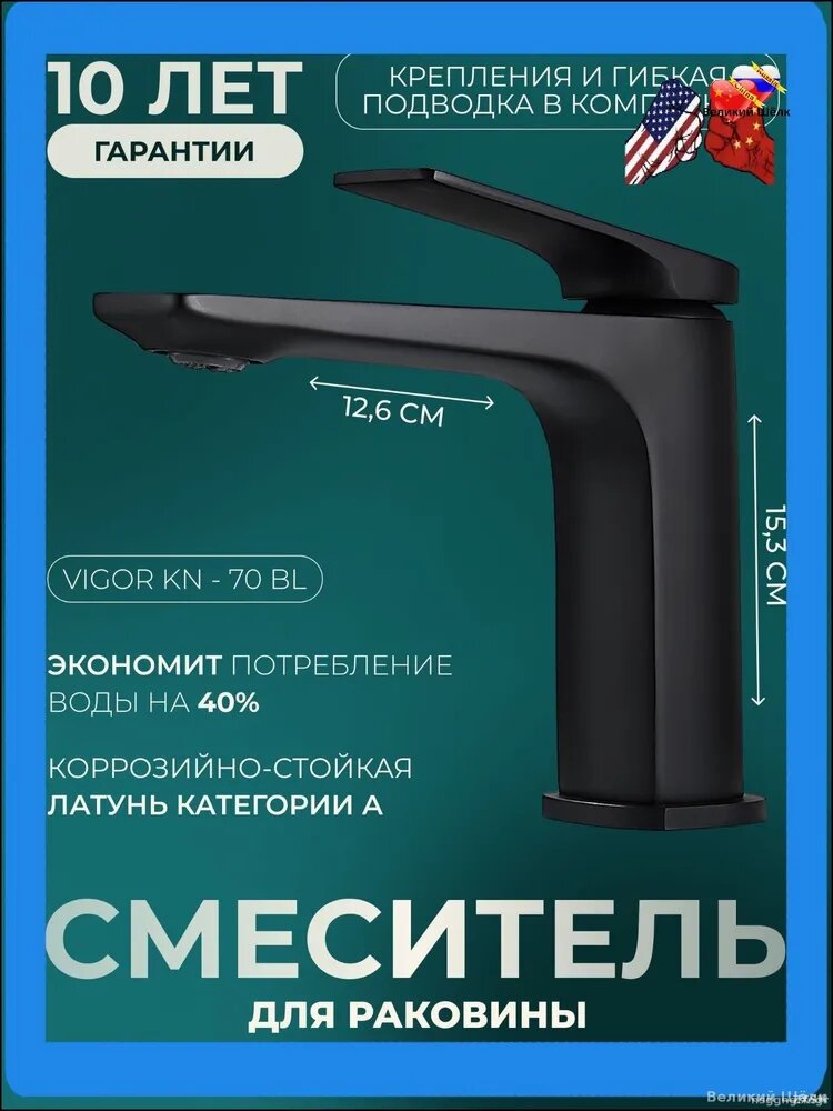 Смеситель для раковины VIGOR KN-70 BL черный матовый латунный с аэратором и гибкой подводкой 10 лет гарантии — фото 1