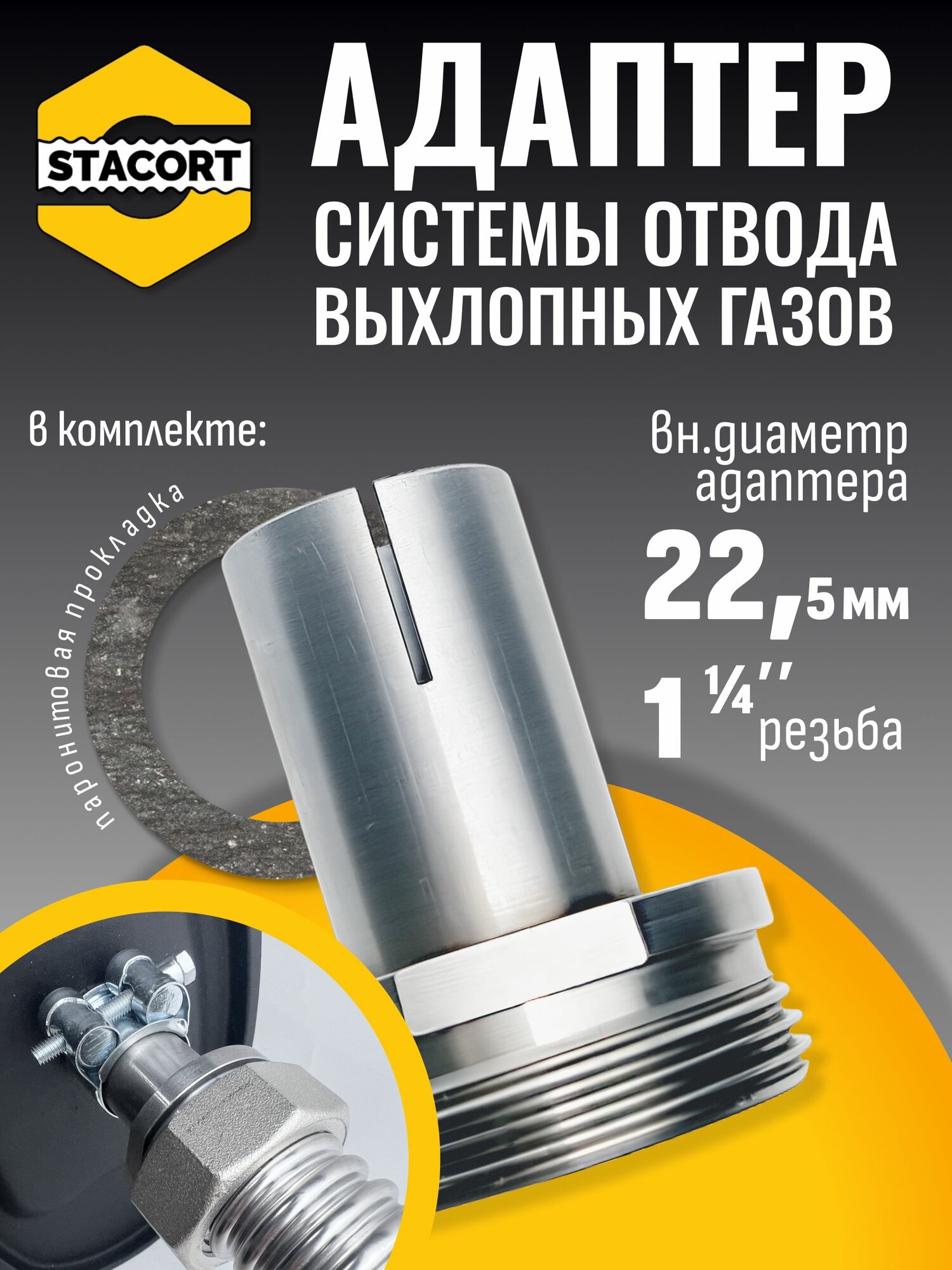 Адаптер на патрубок генератора 22 мм, резьба 1 1/4'