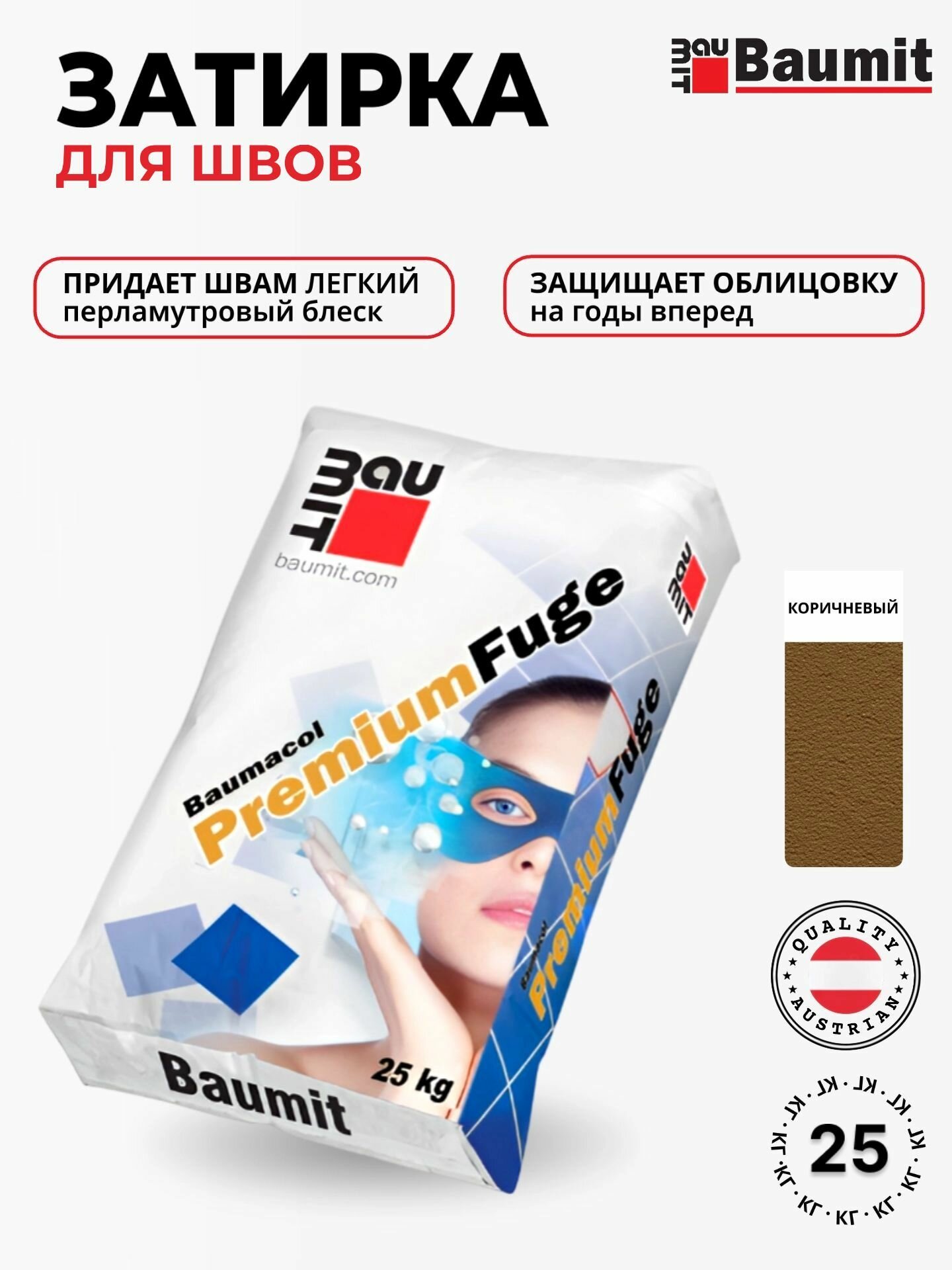 Baumacol PremiumFuge - затирка для швов эластичная, Коричневый, 25 кг