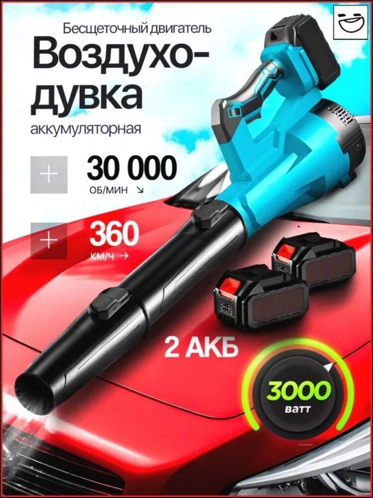 Бестселлер Европы, воздуходувка Лидер