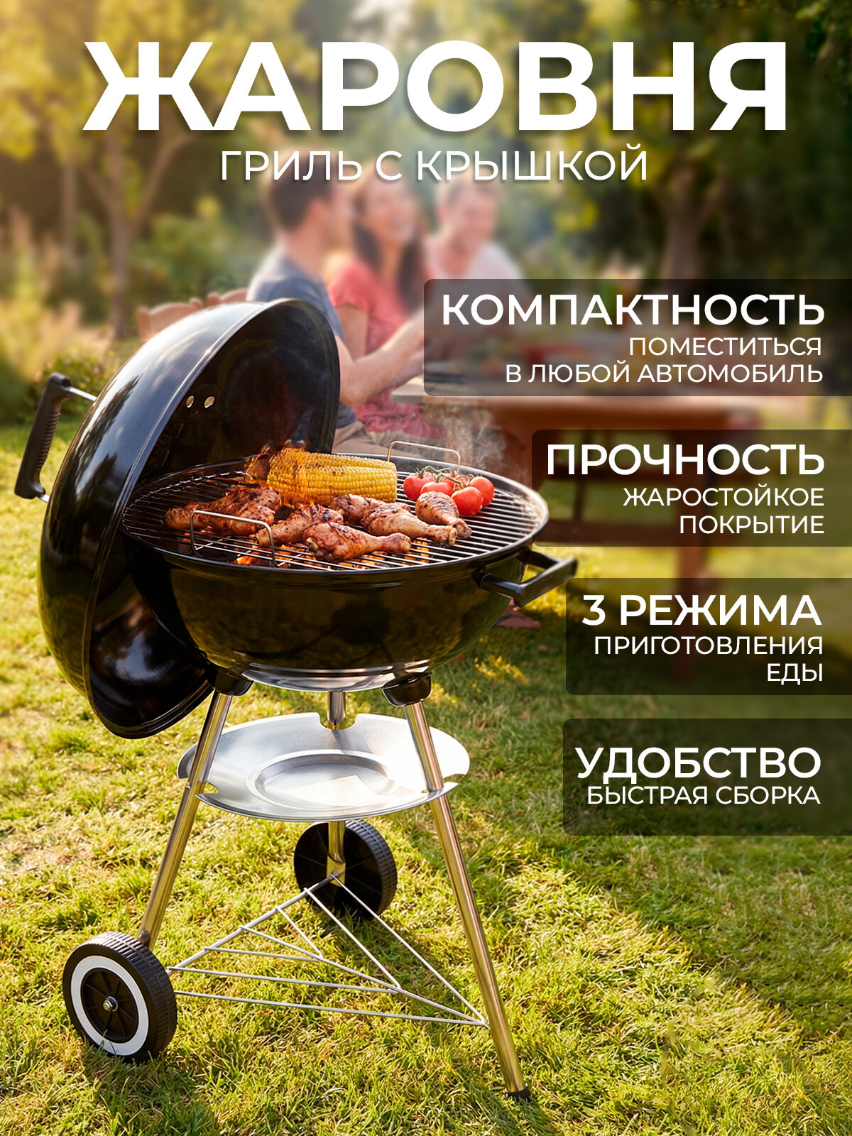 Мангал гриль с крышкой 4мм, разборный, угольный