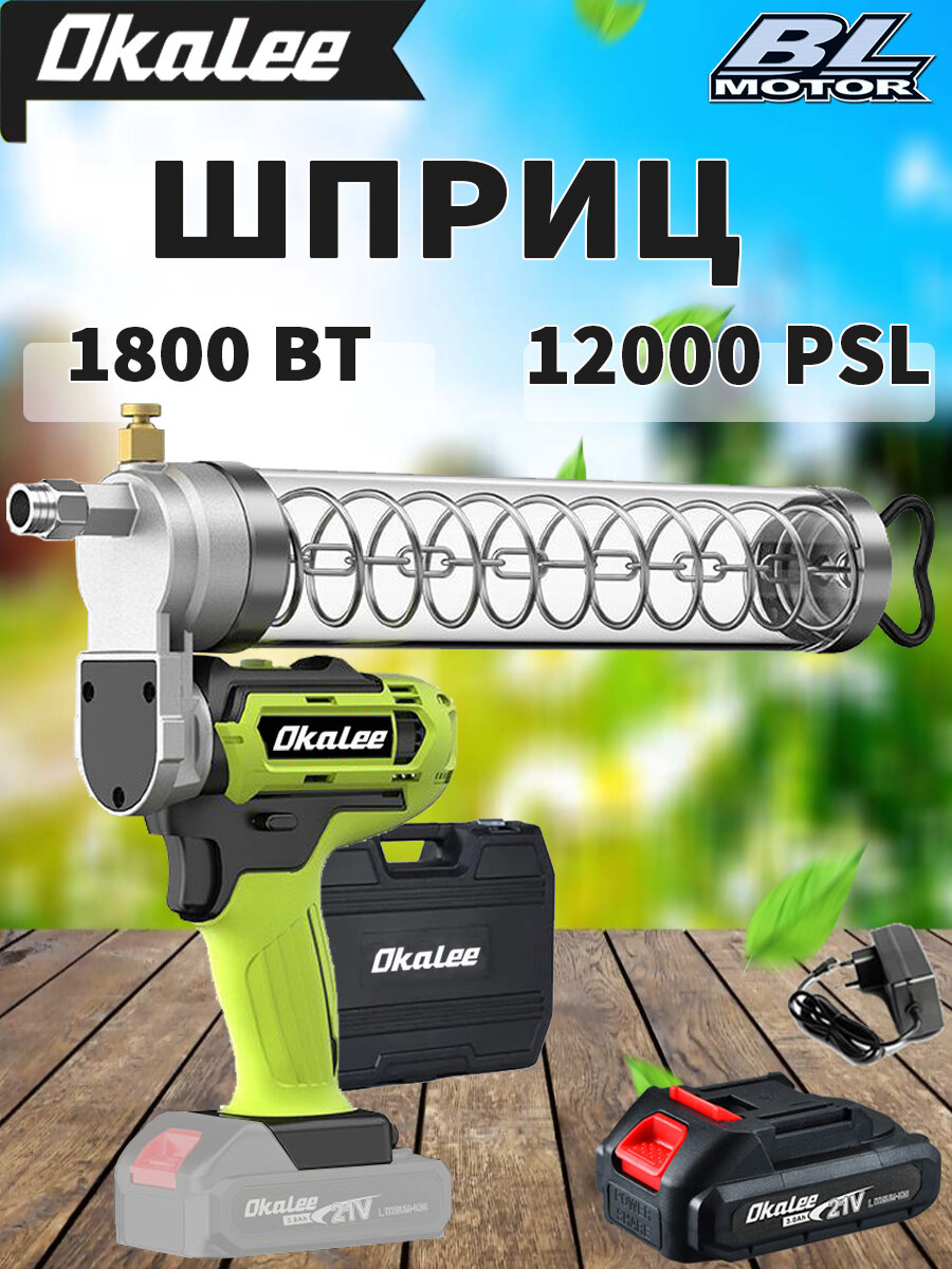 Okalee tools 12000PSL шприц для смазки, электрический смазочный пистолет