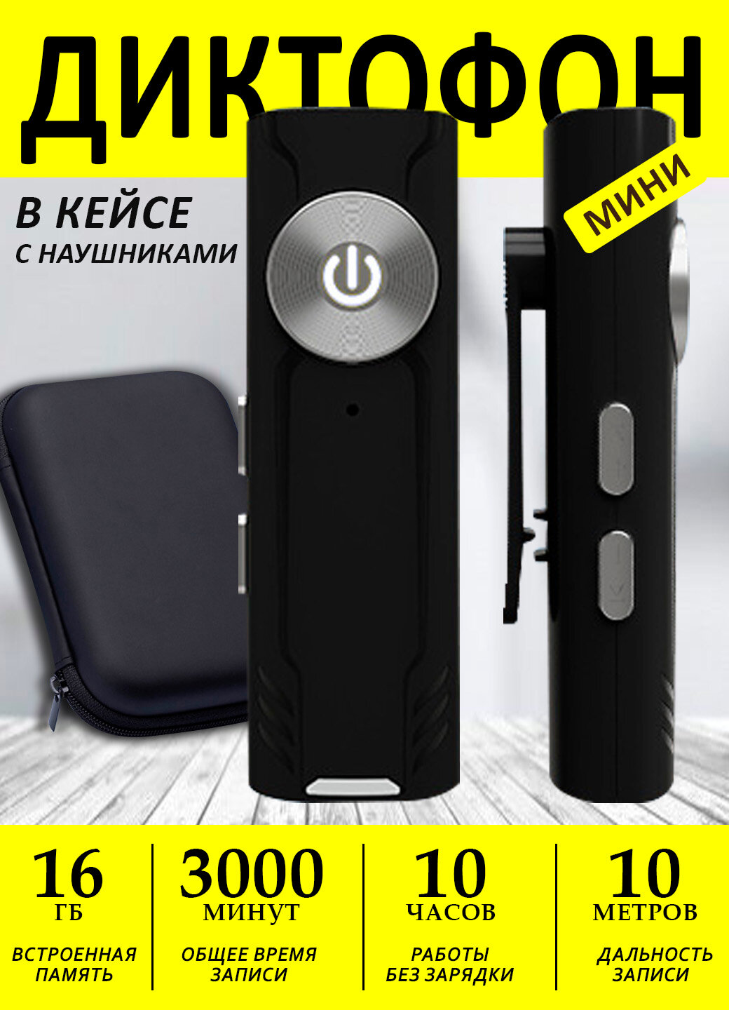 Диктофон мини для записи и прослушивания 16Гб в кейсе с наушниками