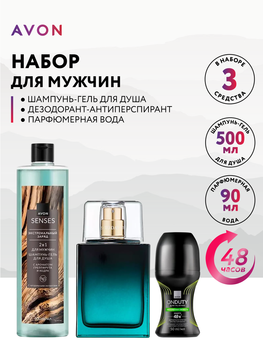 Набор для мужчин Avon Дезодорант-антиперспирант + Шампунь-гель + Парфюмерная вода