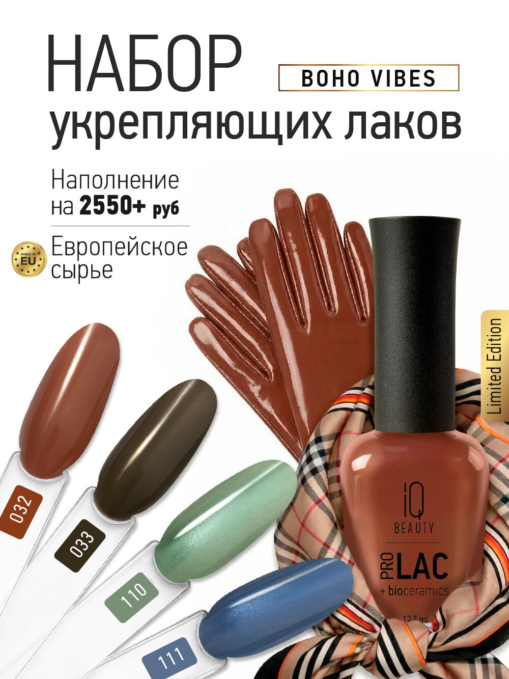 Промо-набор лаков для ногтей PROLAC+bioceramics «Boho Vibes» мини, 4 шт. по 12.5 мл.