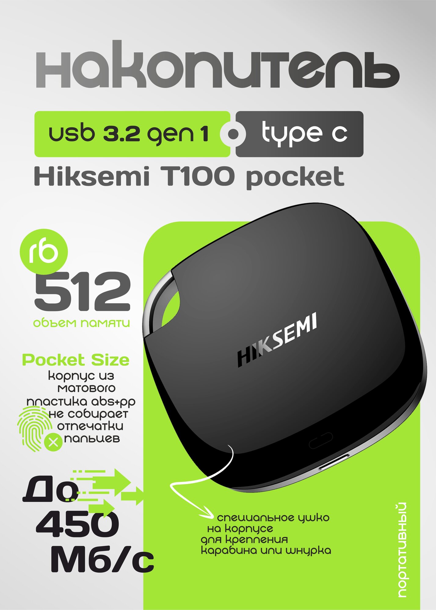 Hiksemi T100 /внешний SSD, 512 Gb, USB 3.1/USB 3.0 Type C, черный/бренд Hikvision/